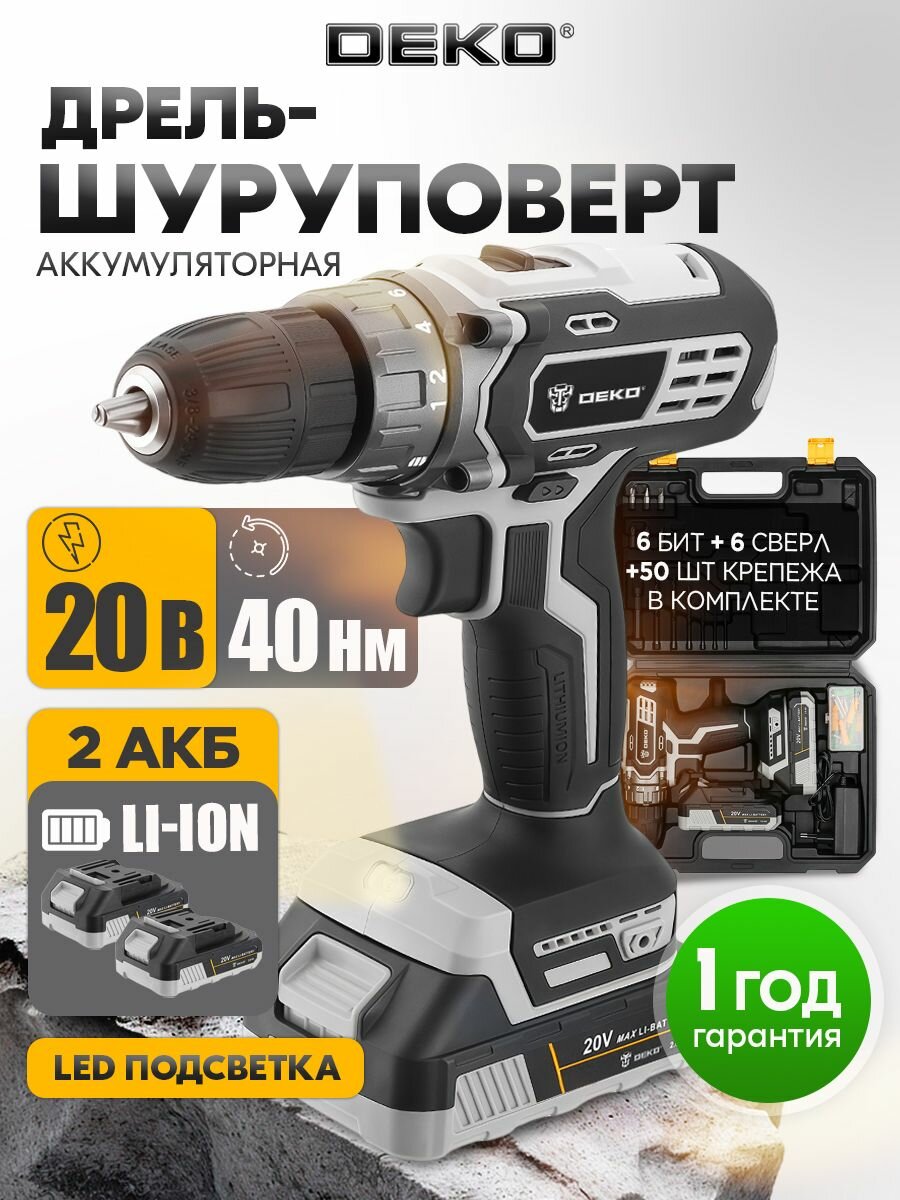Шуруповерт аккумуляторный DEKO в кейсе + 63 шт набор инструмента, 40 Нм, 20В, 2 АКБ 2.0Ач / дрель-шуруповёрт DKCD20DR