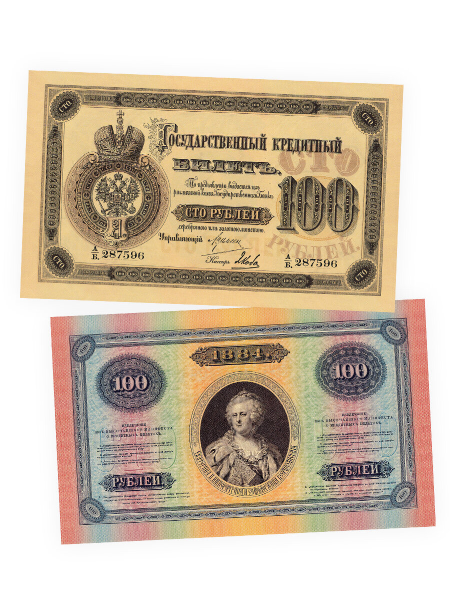 Кредитный Билет 100 рублей 1884 года копия боны