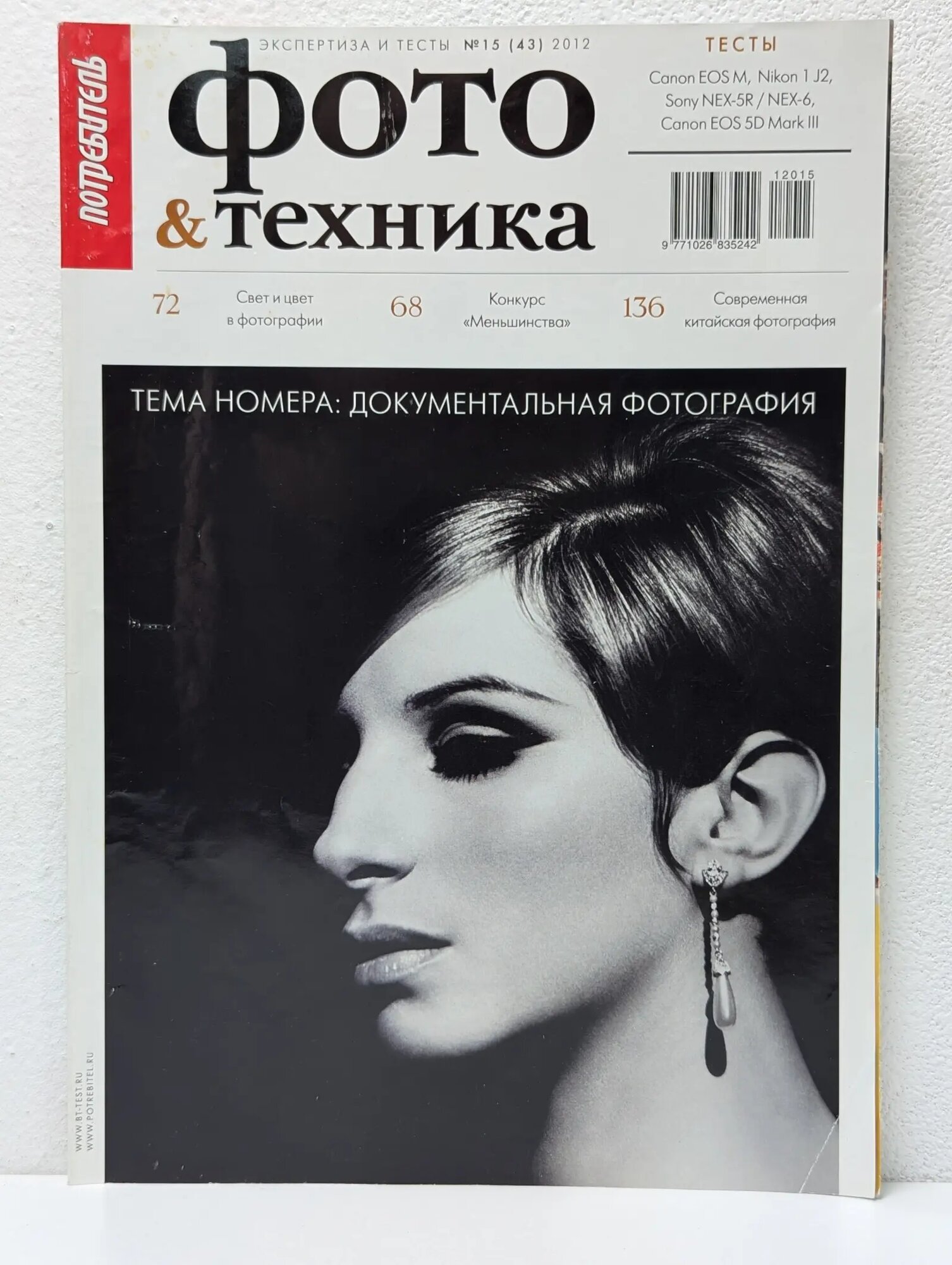 Фото и техника Сборник 2012