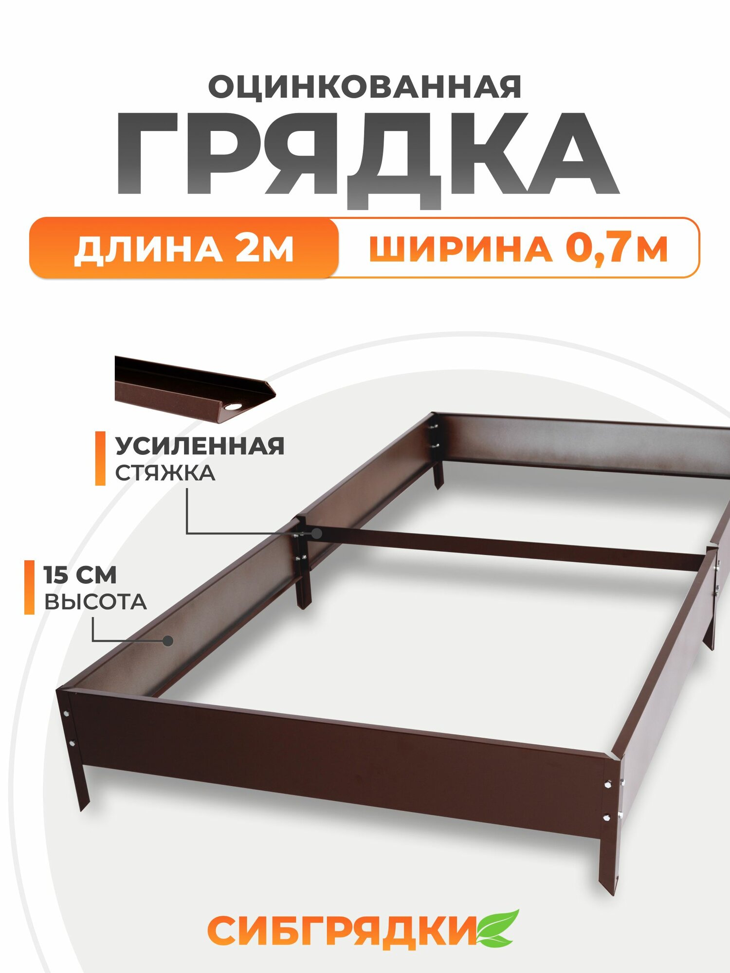 Грядки оцинкованные с полимерным покрытием 2м * 0,7м, высота борта 15 см. Грядки на дачу