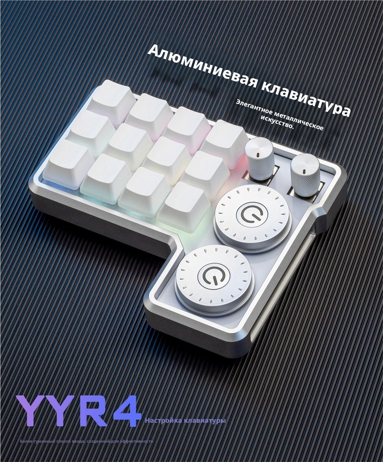 Клавиатура YYR4, макро, алюминий, программируемые, для Photoshop Premiere Pro, стриминга Повышение эффективности работы