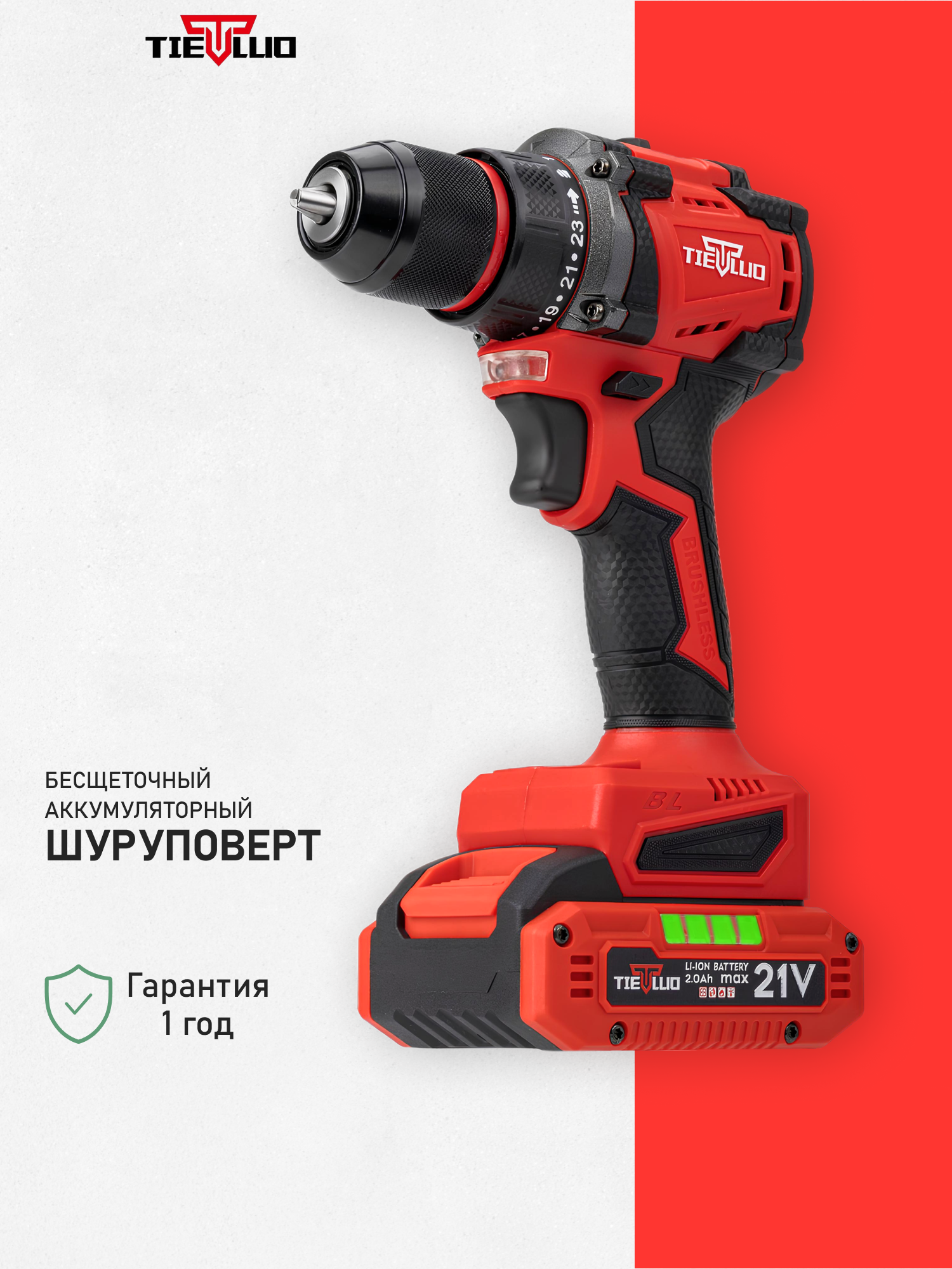 Шуруповерт TIELLIO 21T бесщеточный аккумуляторный электрический дрель в кейсе, 21В, 55Нм, 2 АКБ LI-ION, 2Ач