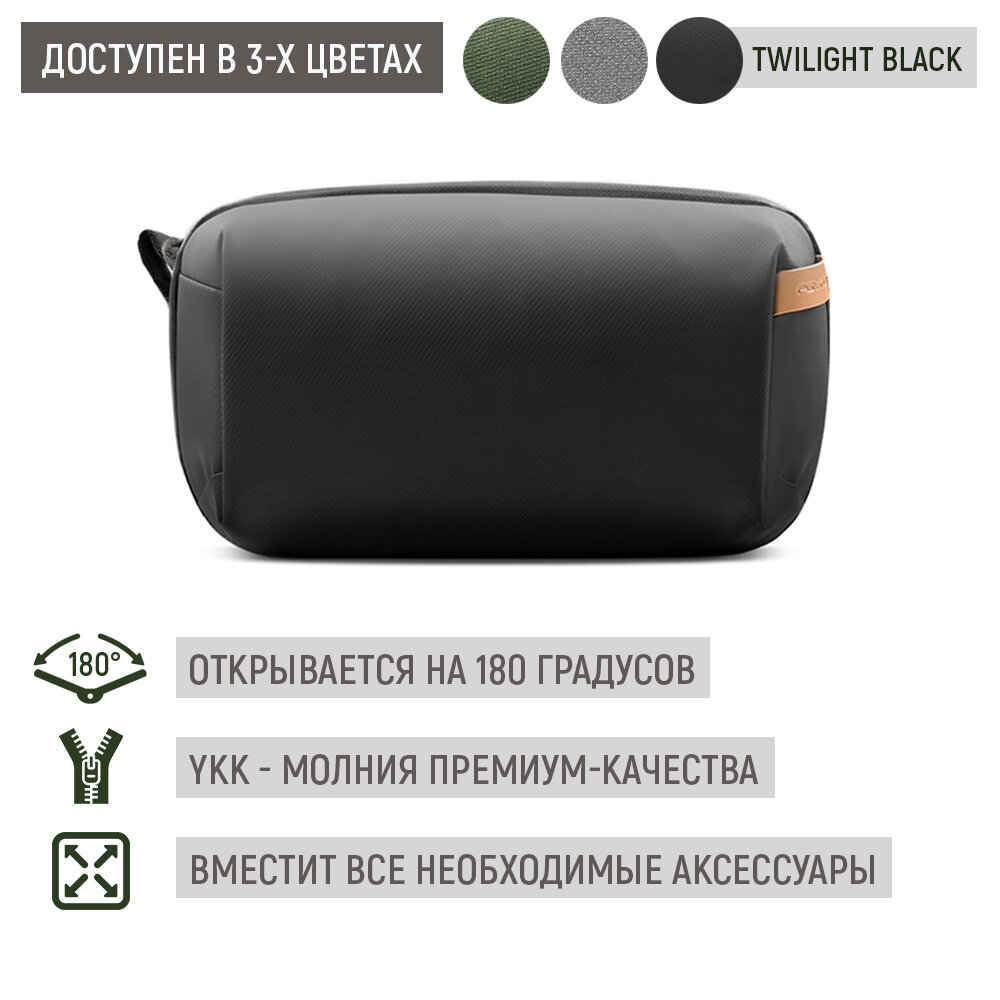 Сумка органайзер PGYTECH Tech Pouch (Twilight Black), P-CB-090