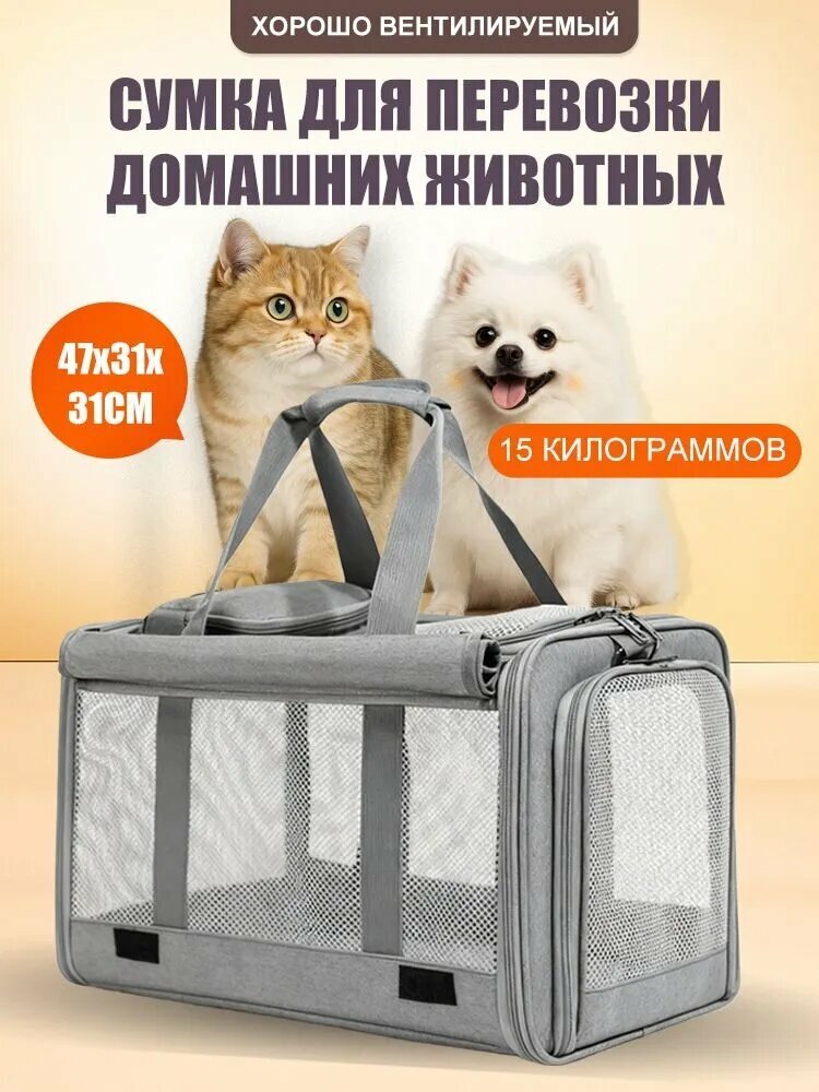 Переноска для кошек и собак, Складная сумка , для транспортировки животных до 15 кг,47*31*31CM cm
