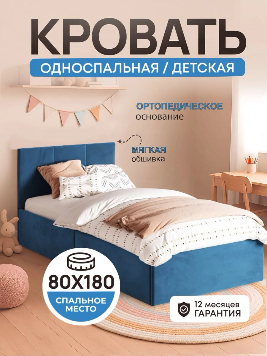 Детская кровать 80х180 с мягкой обивкой велюр, односпальная кровать для ребенка с ламелями