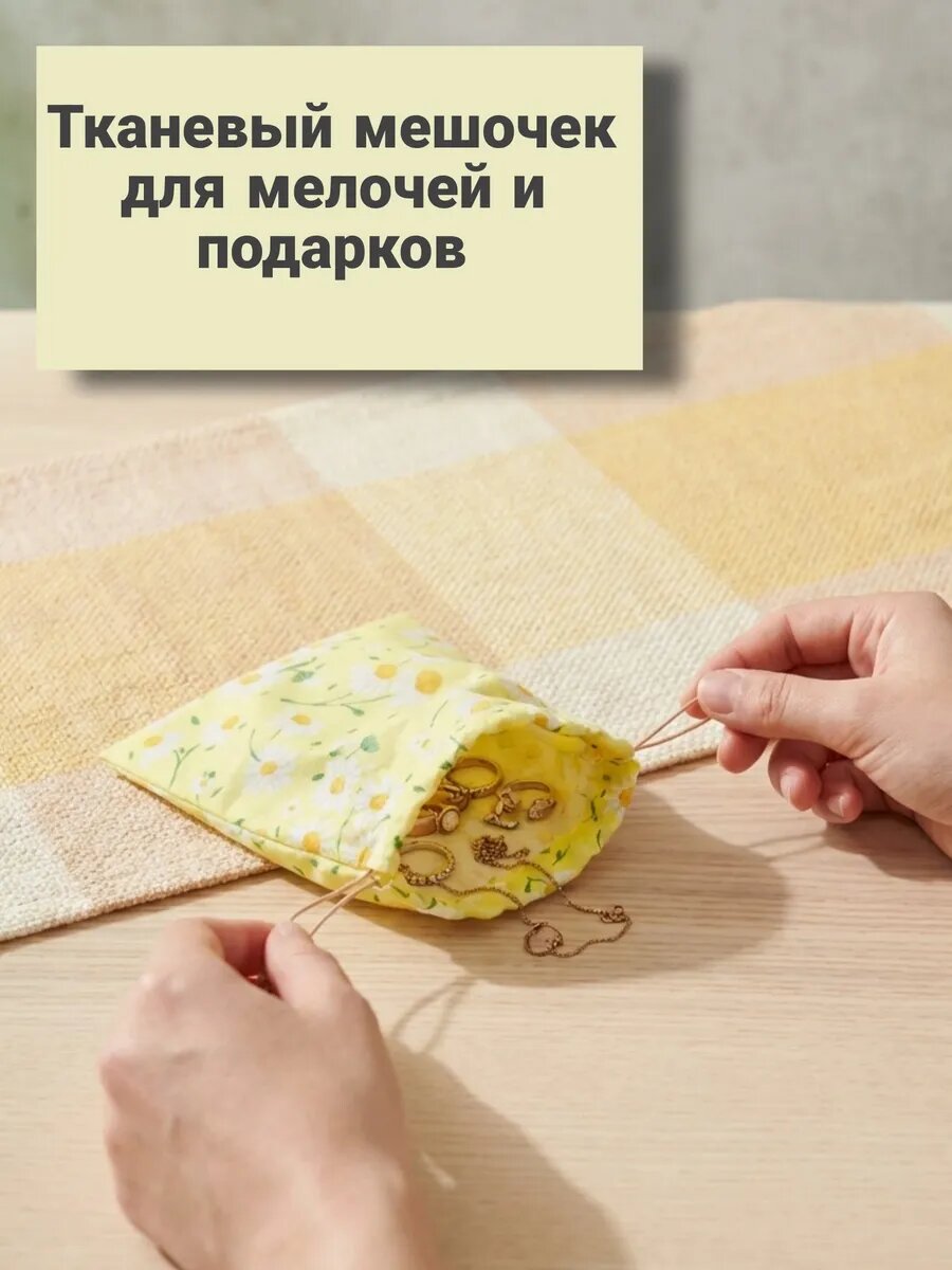 Мешочек для хранения, хлопок 100%, принт, желтый, для мелочей