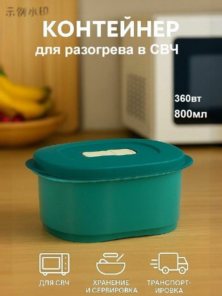 Tupperware Контейнер пищевой "W134WIJTFC", 800 мл, 1 шт