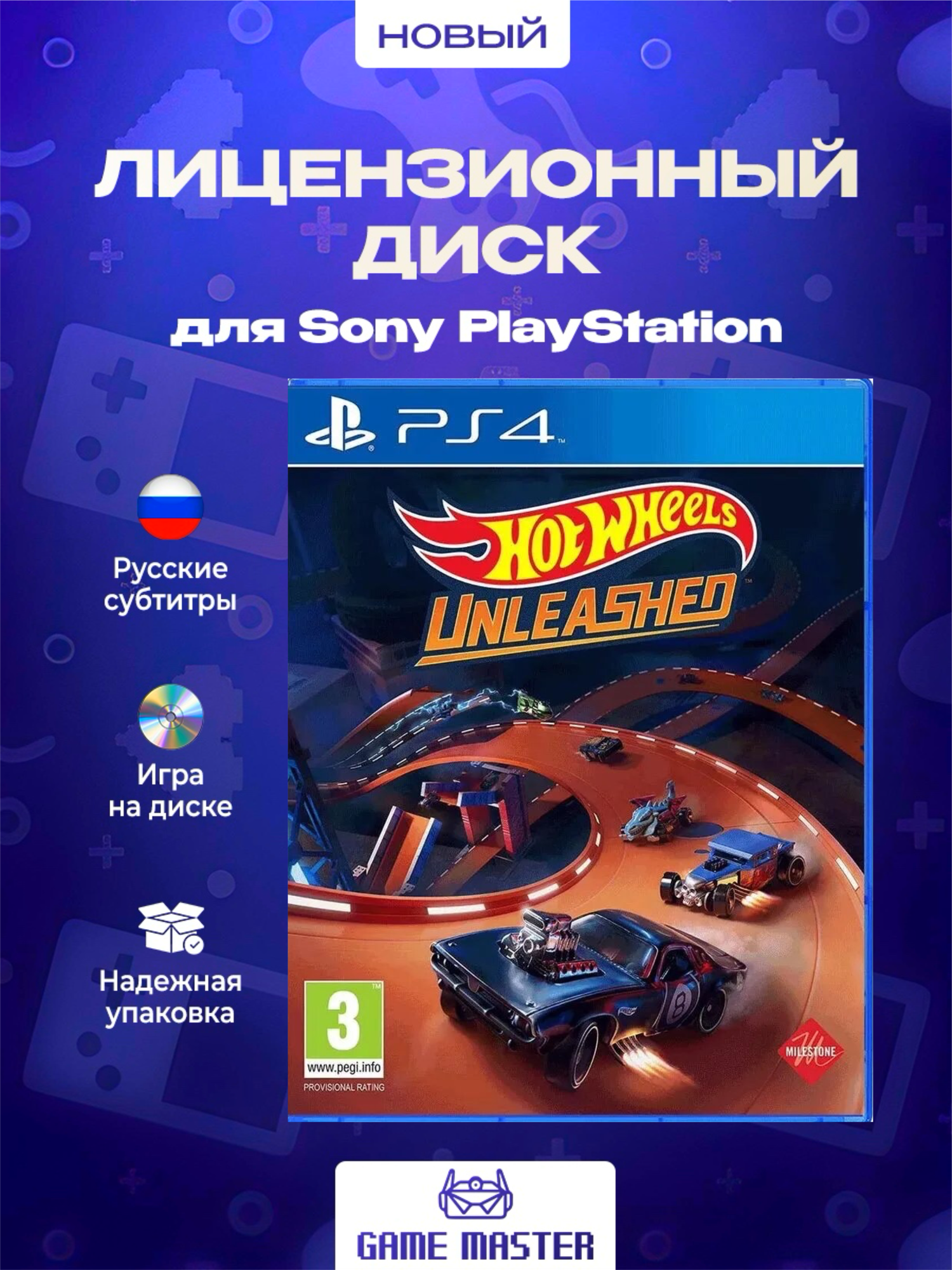 Игра Hot Wheels Unleashed (PlayStation 4, Русские Субтитры)