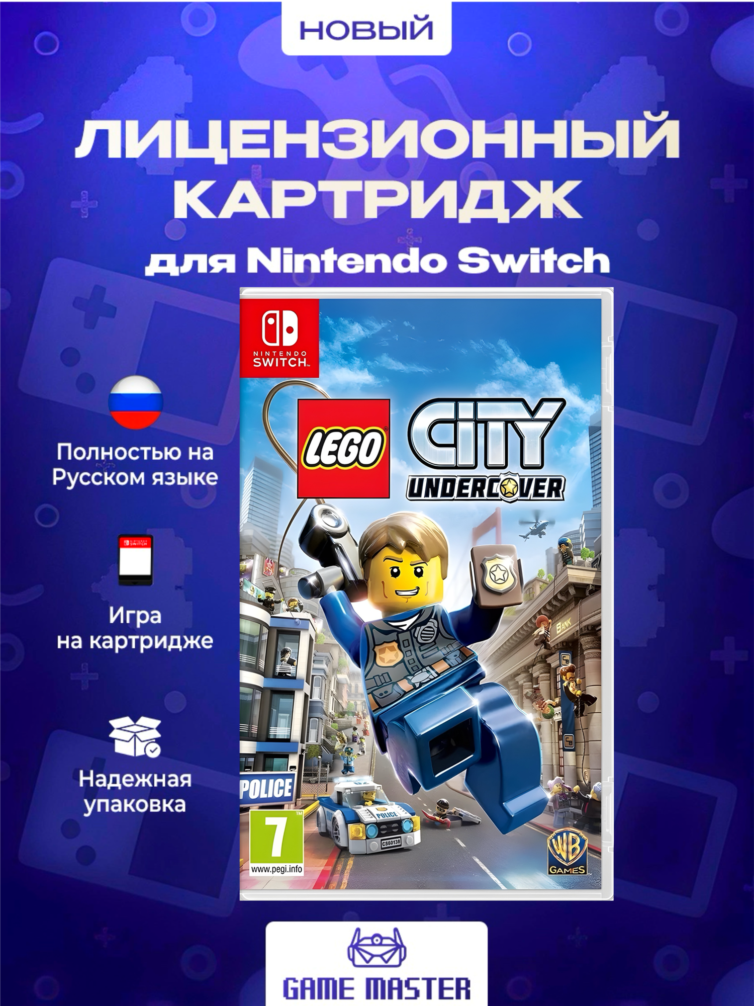 Игра LEGO CITY Undercover (Nintendo Switch, Русская версия)