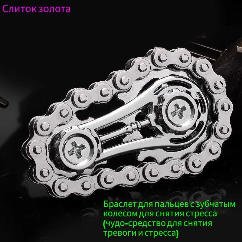 Антистресс игрушка для пальцев с цепями и шестеренками, металлическая, цветная спиннер и браслет для снятия тревоги