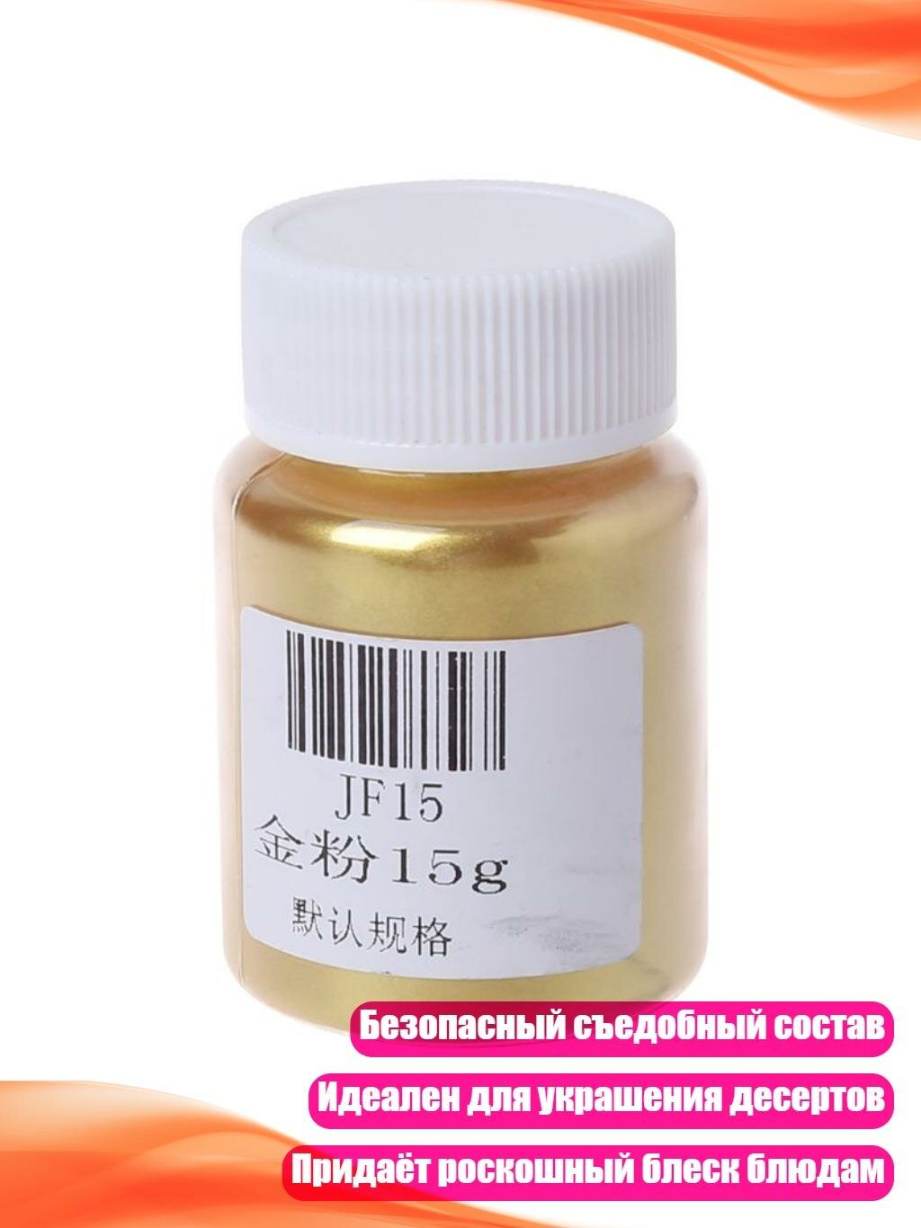 Съедобный золотой глиттер, Золото
