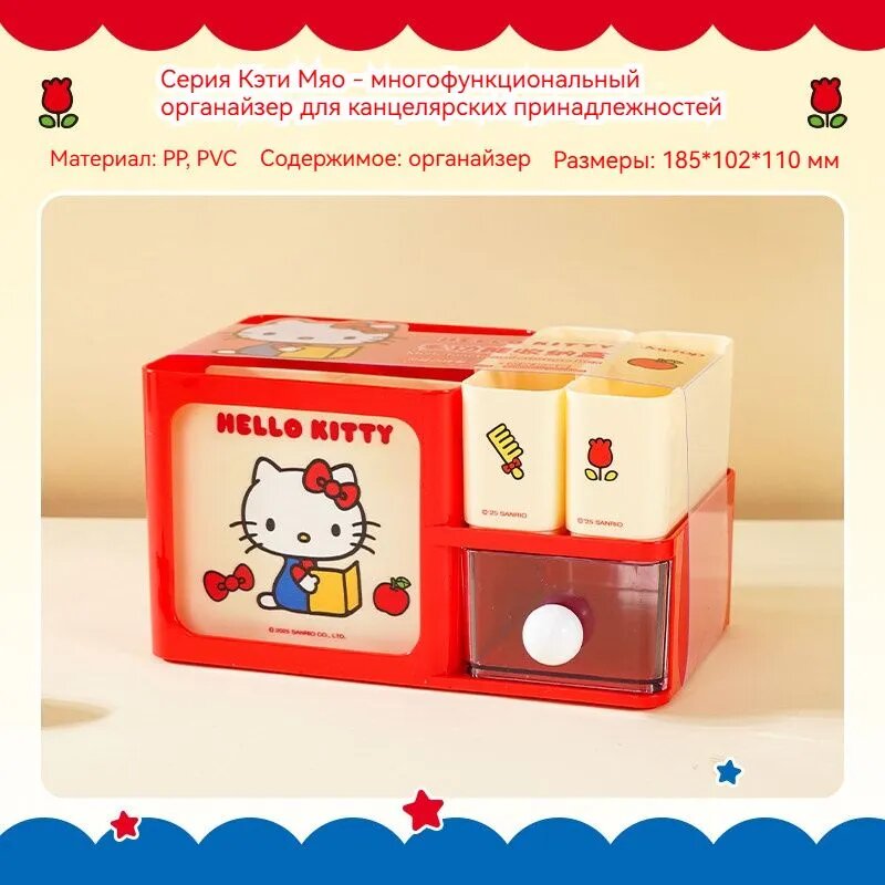 Органайзер хеллоу китти(Hello Kitty) подставка для ручек