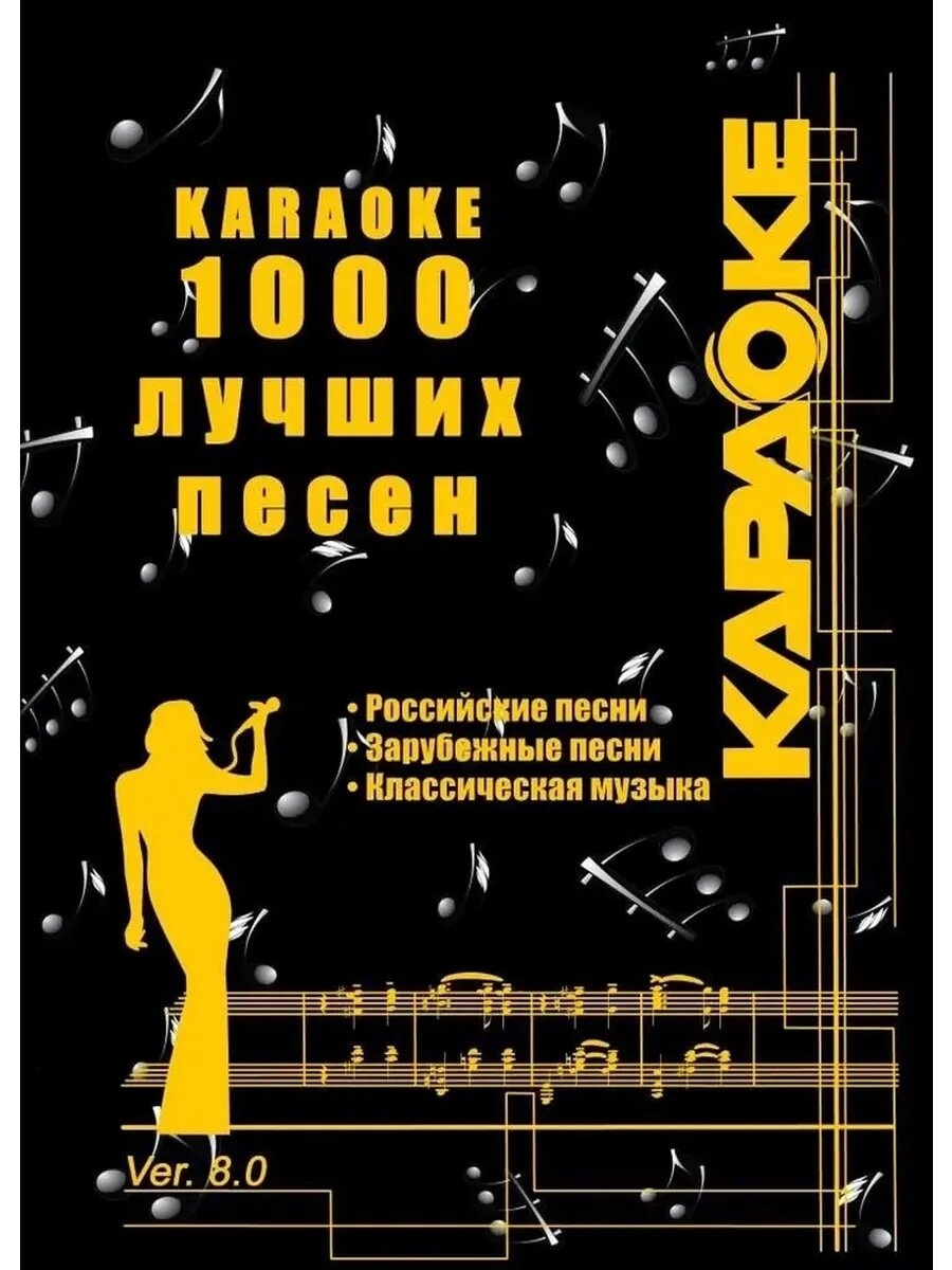 Выпуск 8.0: 1000 Лучших песен (4 DVD)