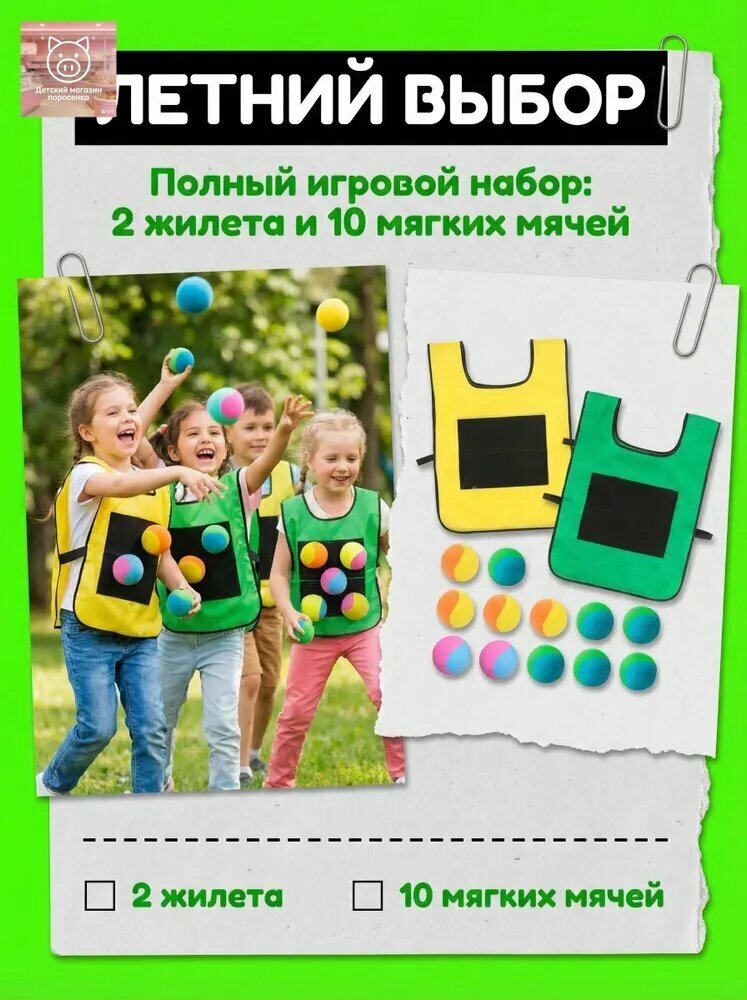 Игровой набор с липучками: жилеты + мячи для безопасных игр в помещении и на улице
