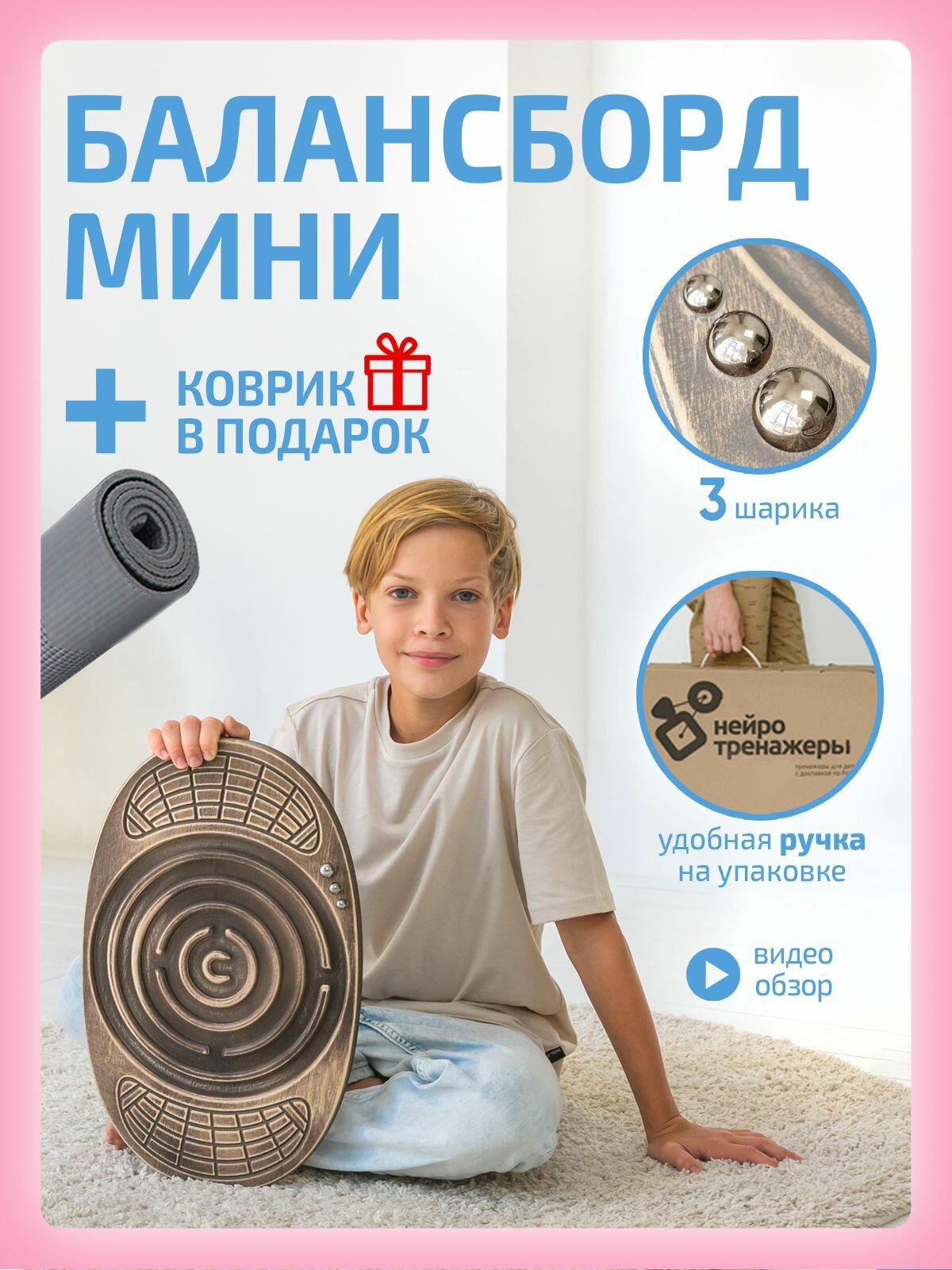 Балансборд (балансир) лабиринт мини для детей и взрослых