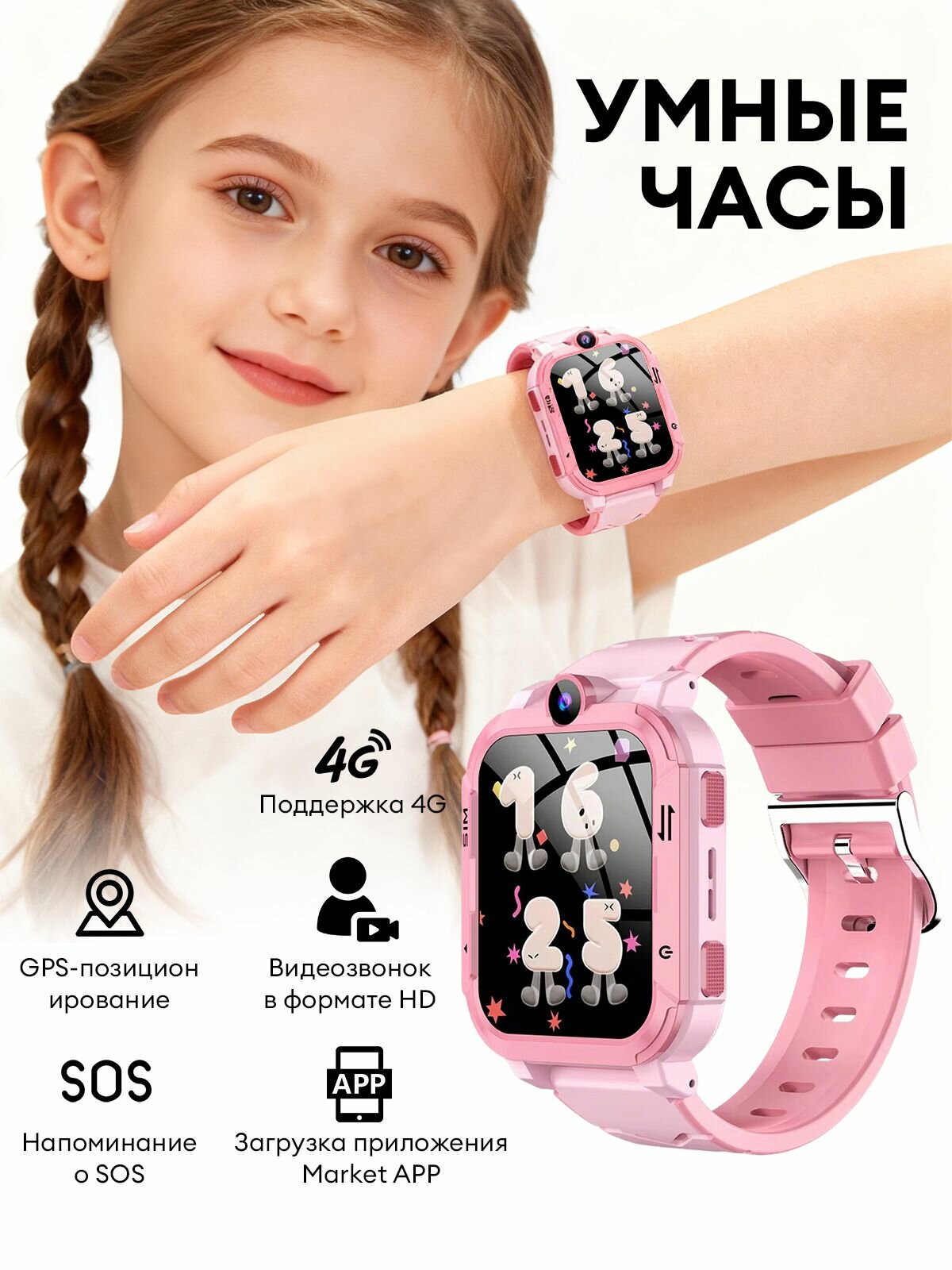 Смарт часы детские с сим картой, поддержкой 4g, GPS-навигацией, С камерой, поддержкой загрузки программного обеспечения market, Y86, розовый