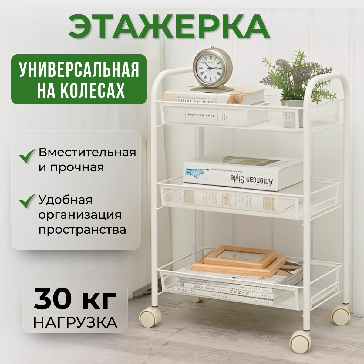 Этажерка на колесиках, Этажерка для ванной, кухни, 44x26x63 см, металл NQ STYLE