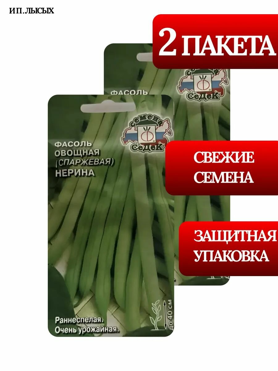 Семена Фасоль "Нерина"