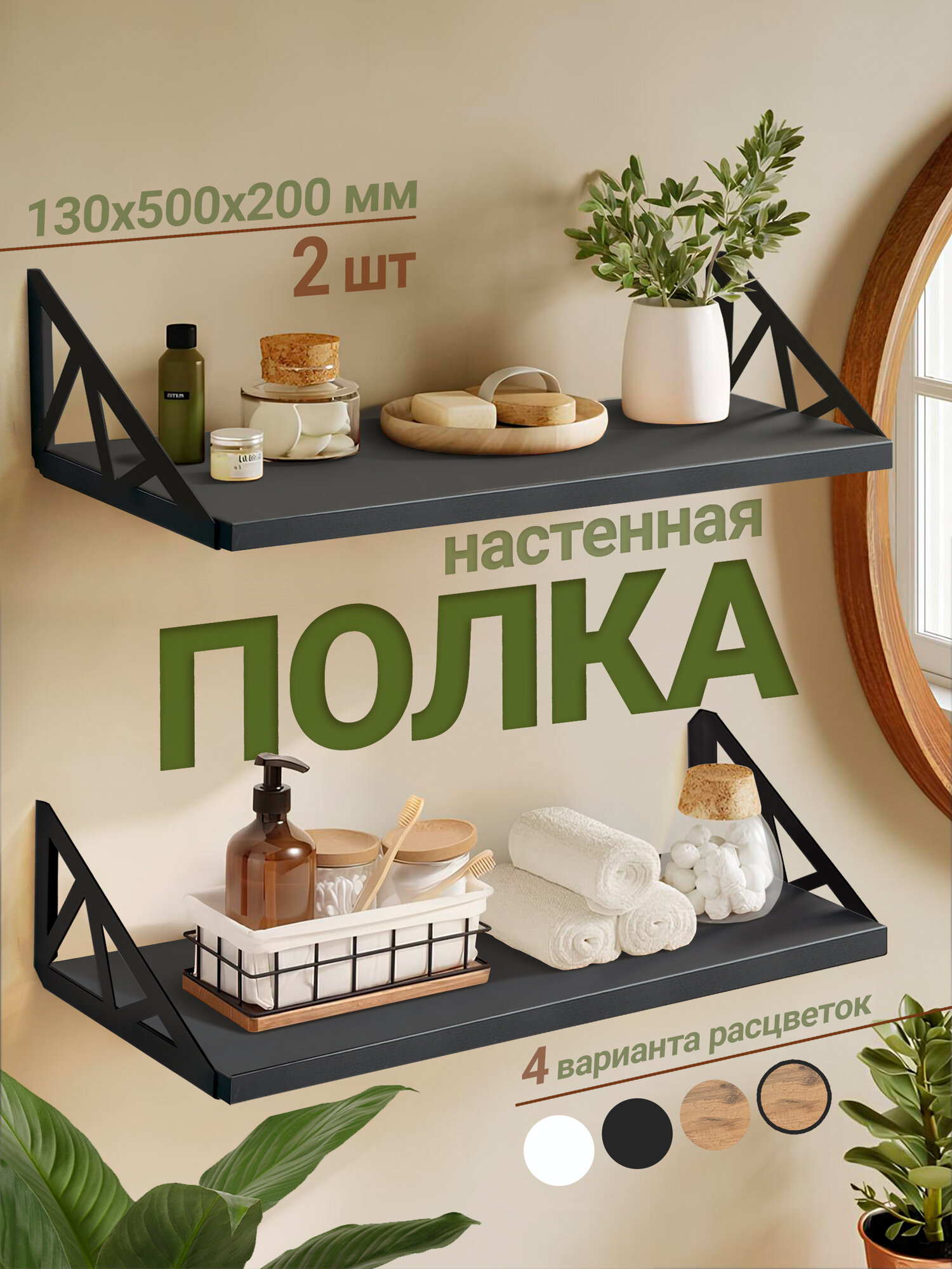 Полка настенная прямая навесная 2 шт комплект цвет черный 50*13*20