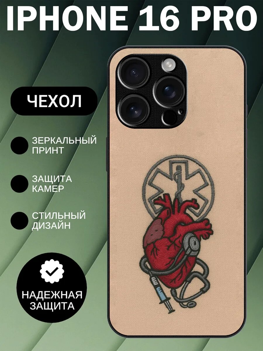 Чехол на iPhone 16 Pro с принтом медицина