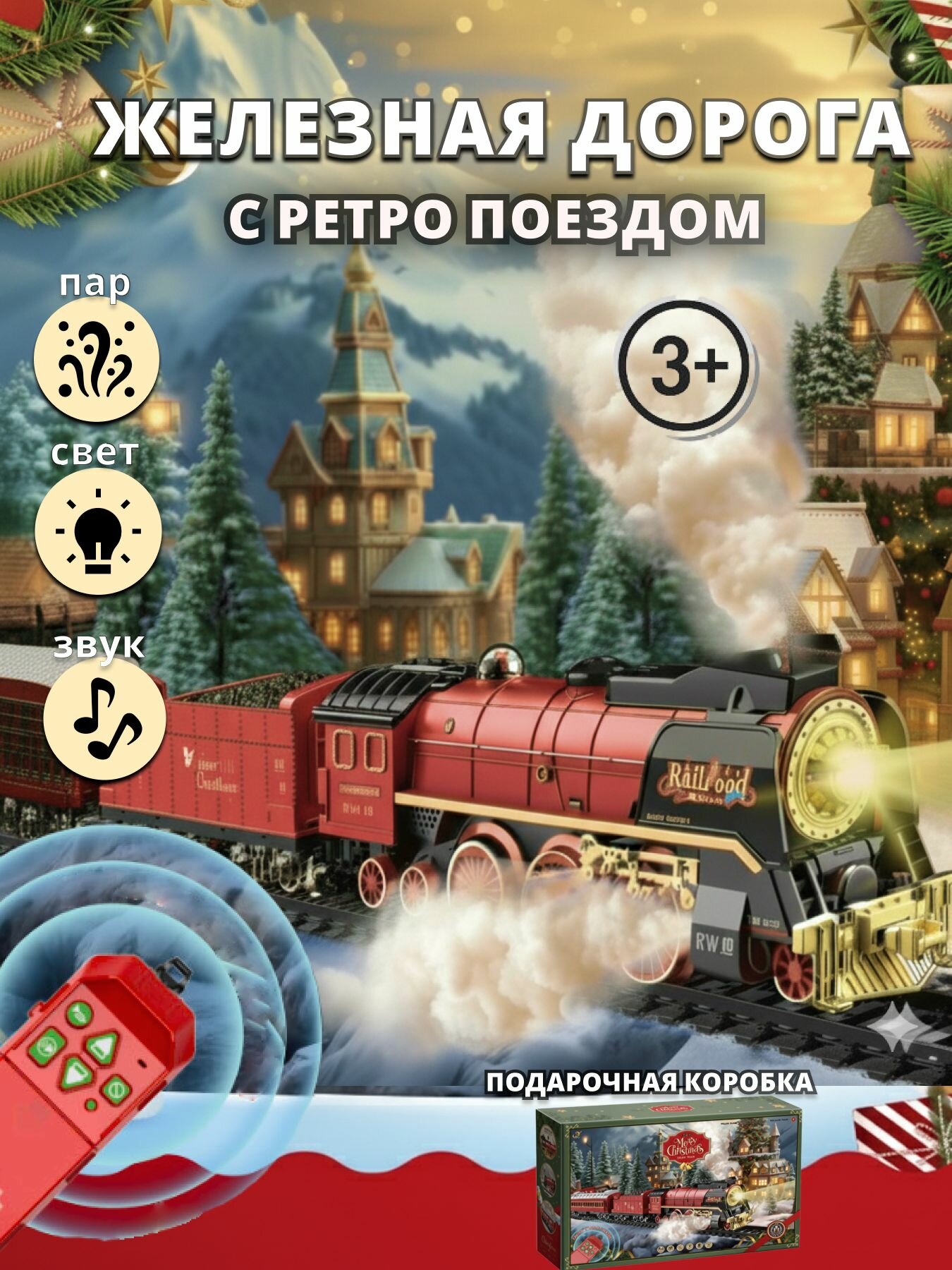 Железная дорога со старинным паровозом и пультом 216х99 см