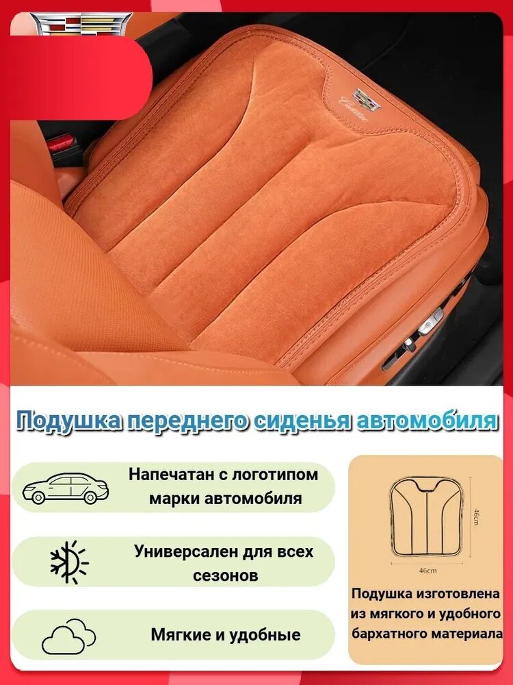 Подушка автомобильная Cadillac на сиденье бархатная 1 шт. оранжевая