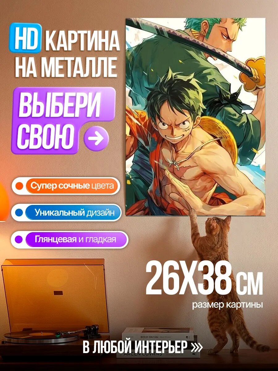 Картина на HD металле Персонажи Ван Пис
