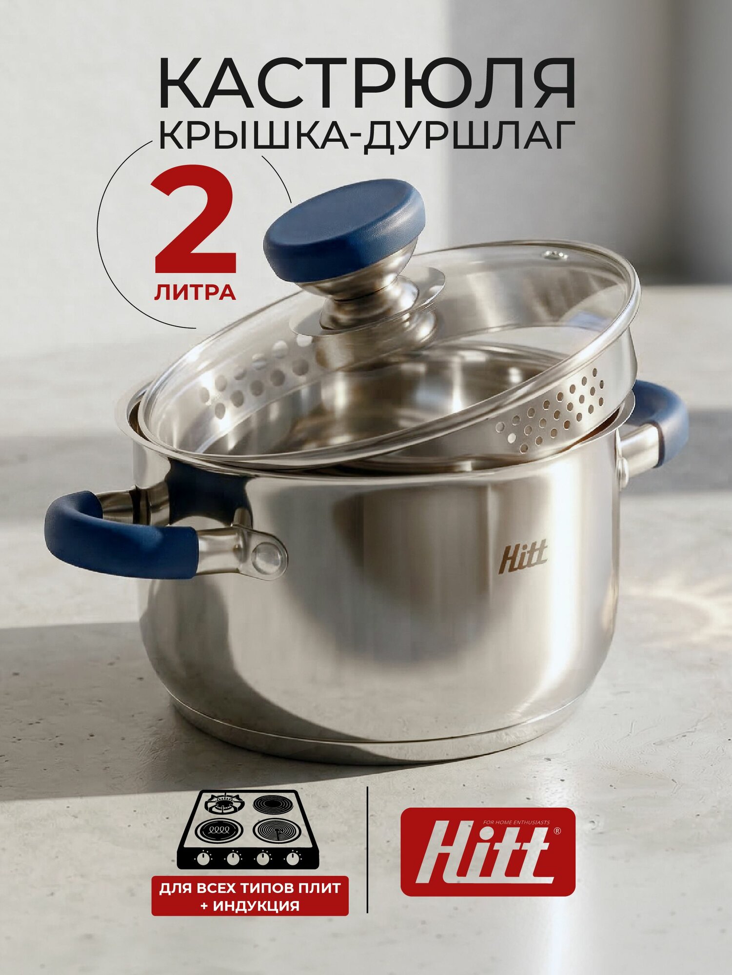 Кастрюля с крышкой 2 литра Hitt из нержавеющей стали, для индукционных плит