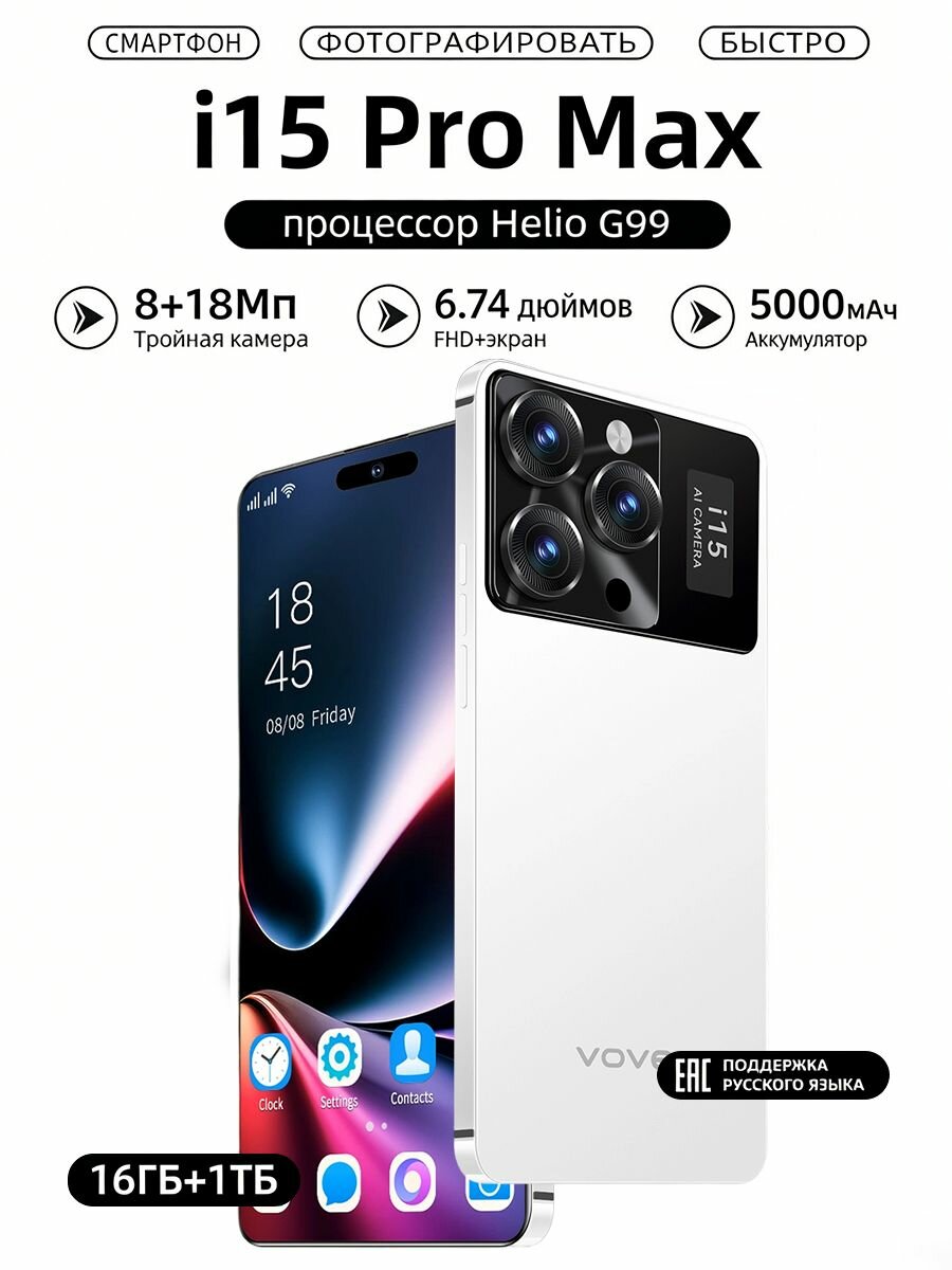 Смартфон игровой i15 Pro Max ,16ГБ+1024ГБ 5G андроид 13 8000 мАч GPS, Белый