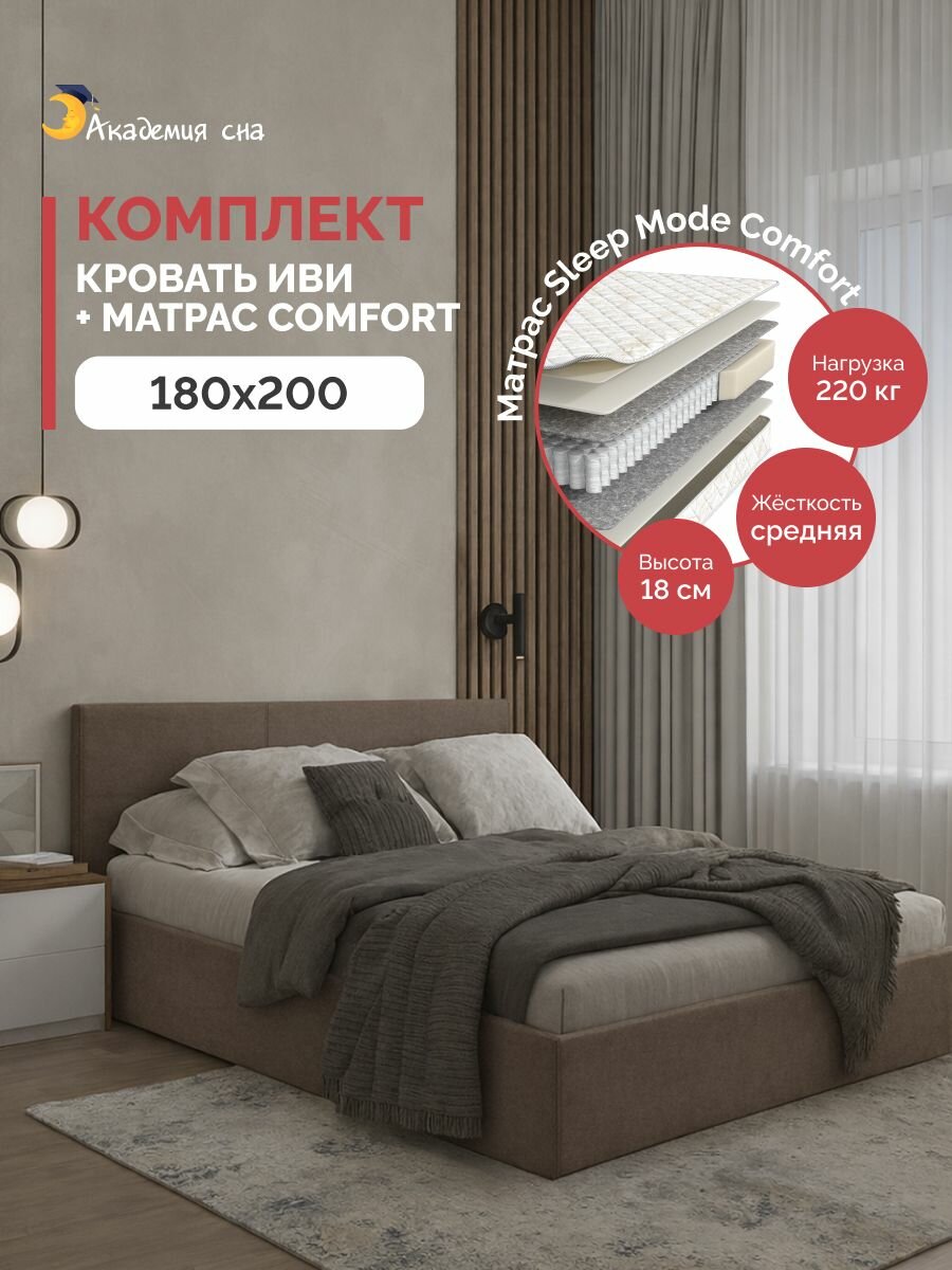 Кровать с матрасом 180х200 двуспальная с мягким изголовьем Академия сна Иви Тк. Dumont 08