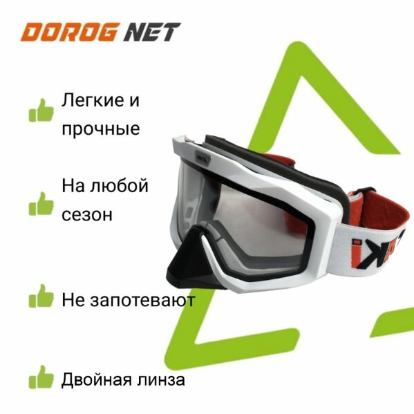 Очки для мотокросса, снегохода ATAKI HB-811 с двойной линзой белые