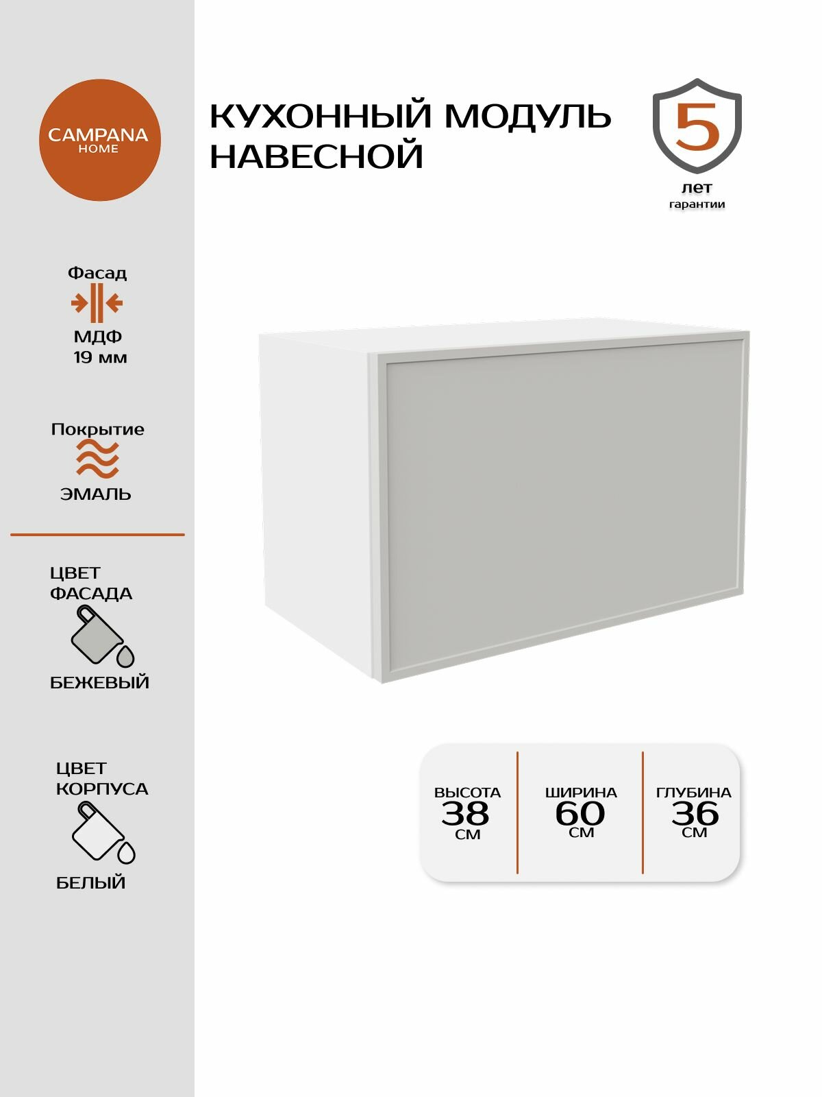 Кухонный модуль навесной, Сотиле, Бежевый, 60x38x36