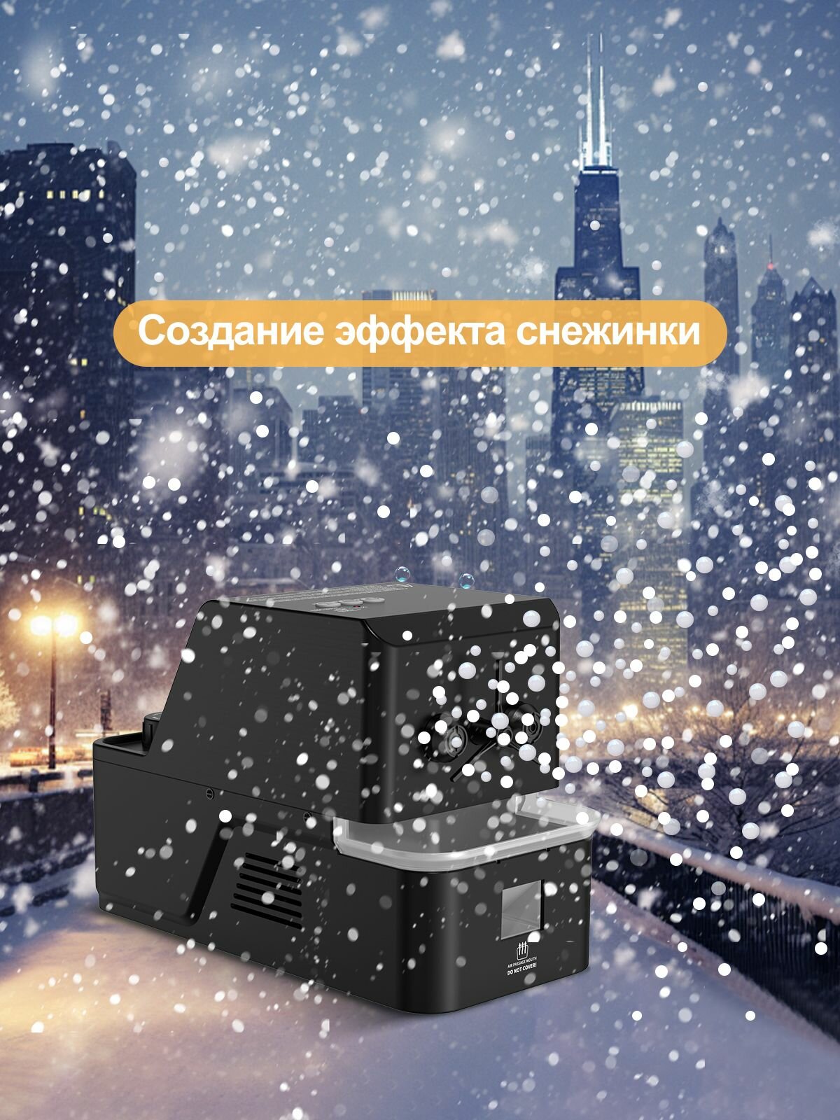 Генератор дымовых пузырей (машина снега) с пультом ДУ, профессиональный, для свадьбы и праздников