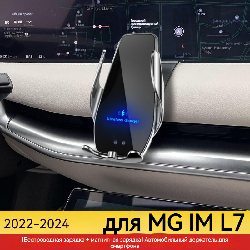 Автомобильный держатель для телефона MG IM L7 2022-2024