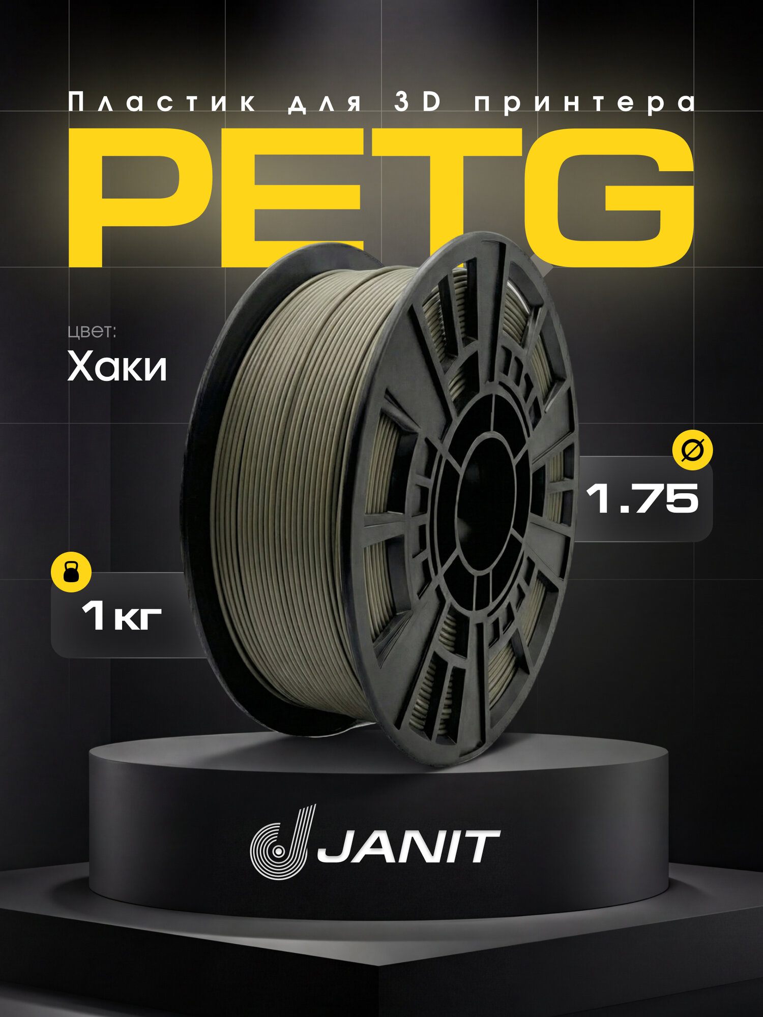 Пластик для 3d принтера PETG