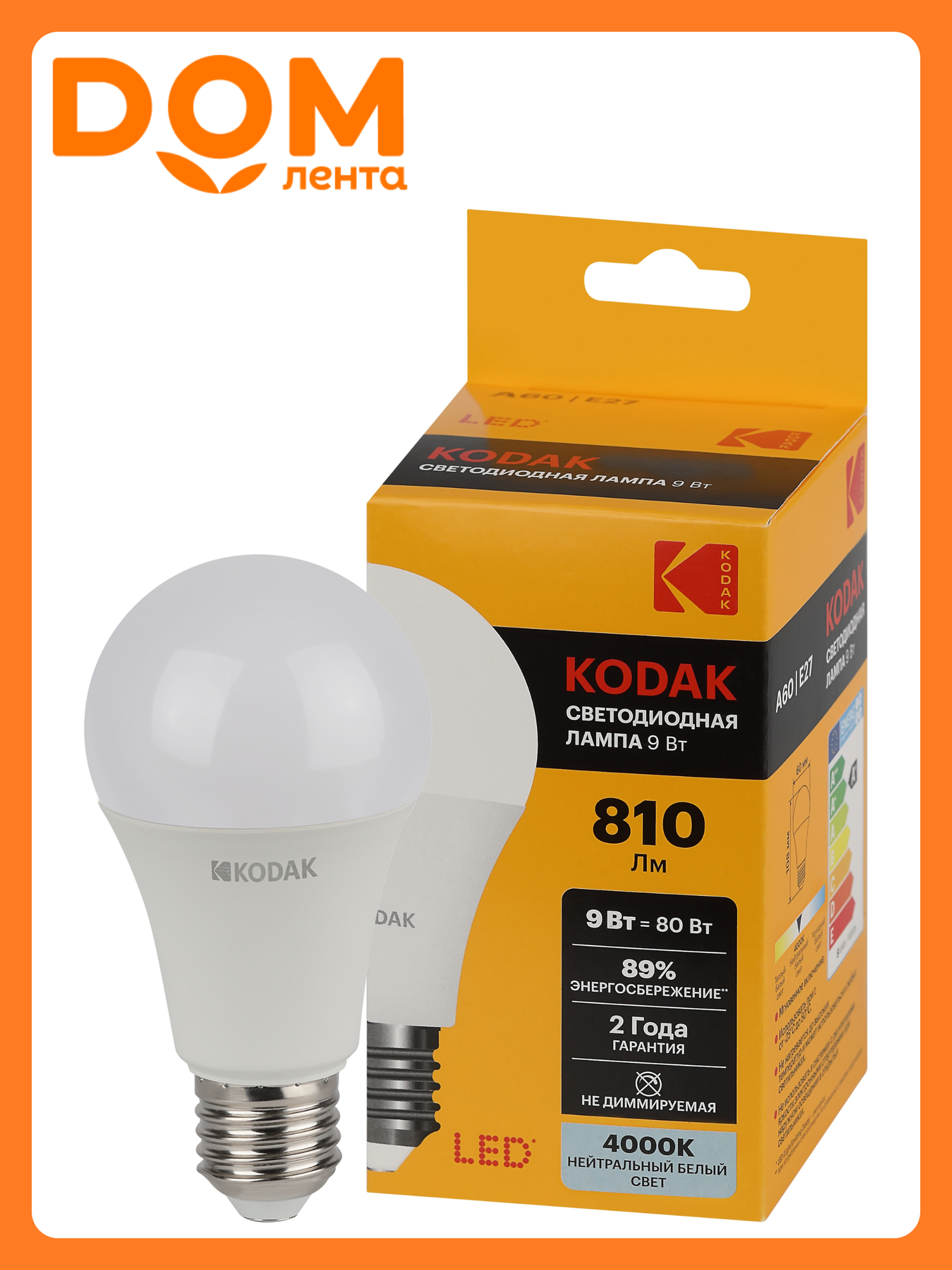 Лампочка Kodak A60-9W-840-E27, светодиодная, E27, 9 Вт, груша, белый свет