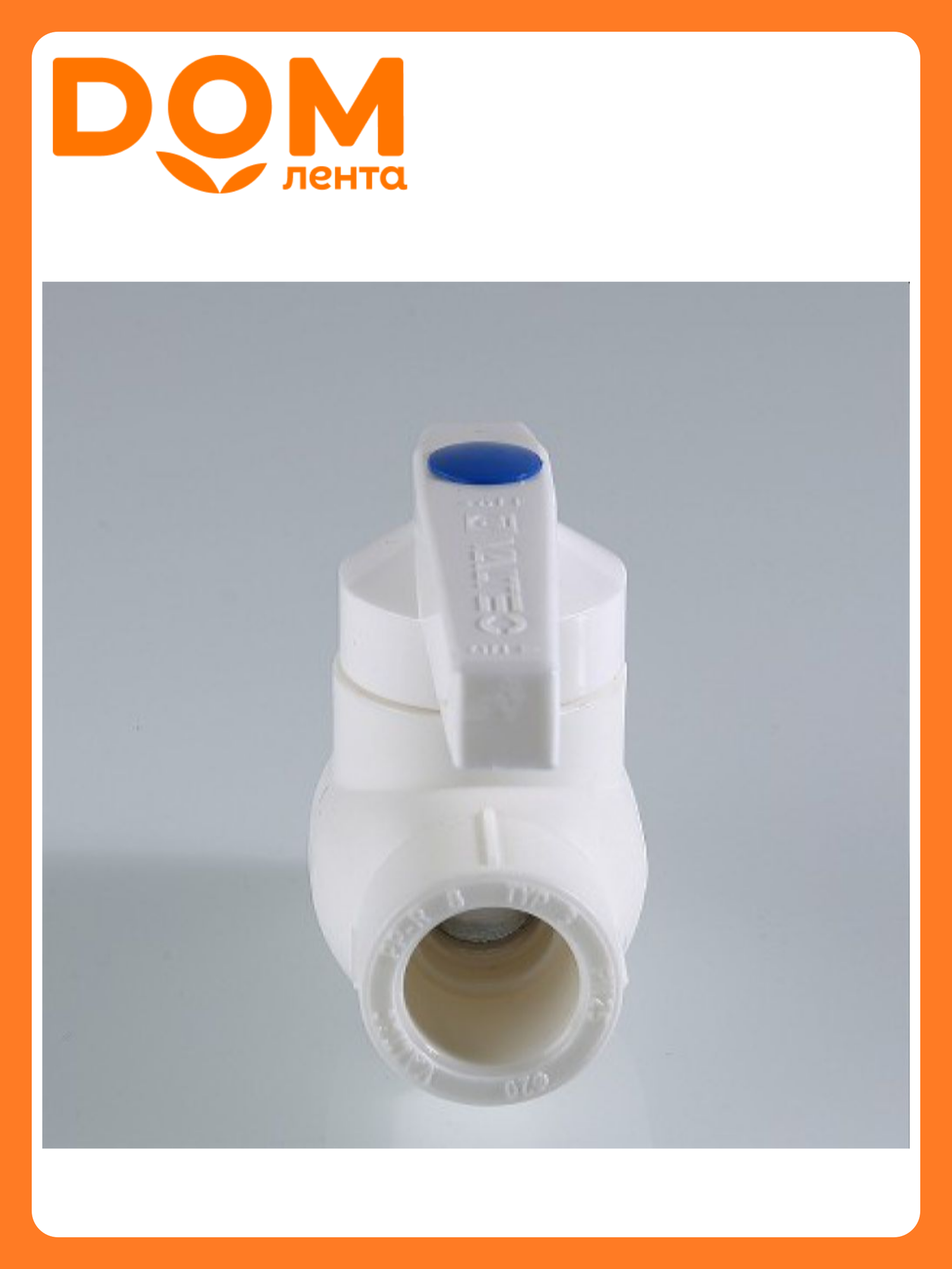 Шаровой кран VALTEC VTp.743.0.020, полипропилен, для воды, белый