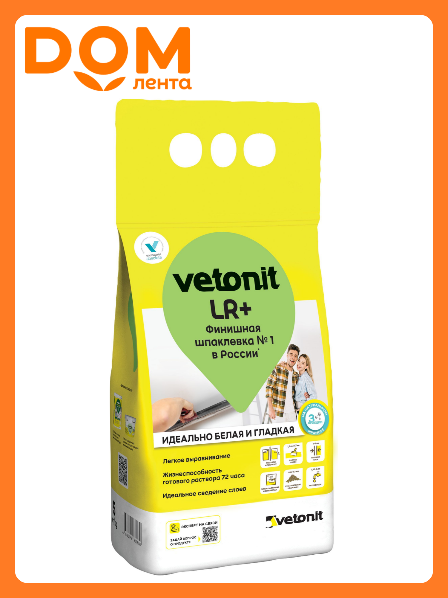 Шпаклевка финишная полимерная weber.vetonit LR Plus 5 кг, для выравнивания стен