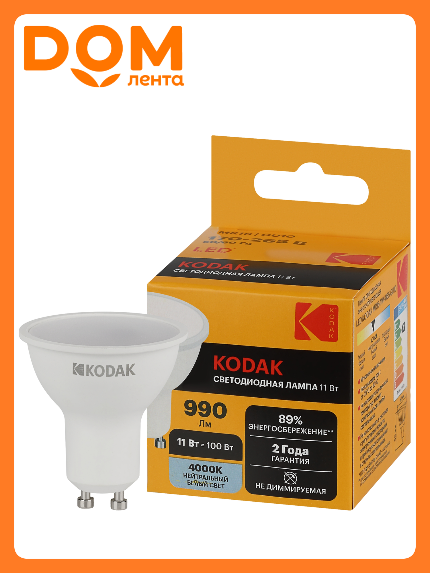 Лампочка Kodak MR16-11W-840-GU10, светодиодная, GU10, 11 Вт, белый свет