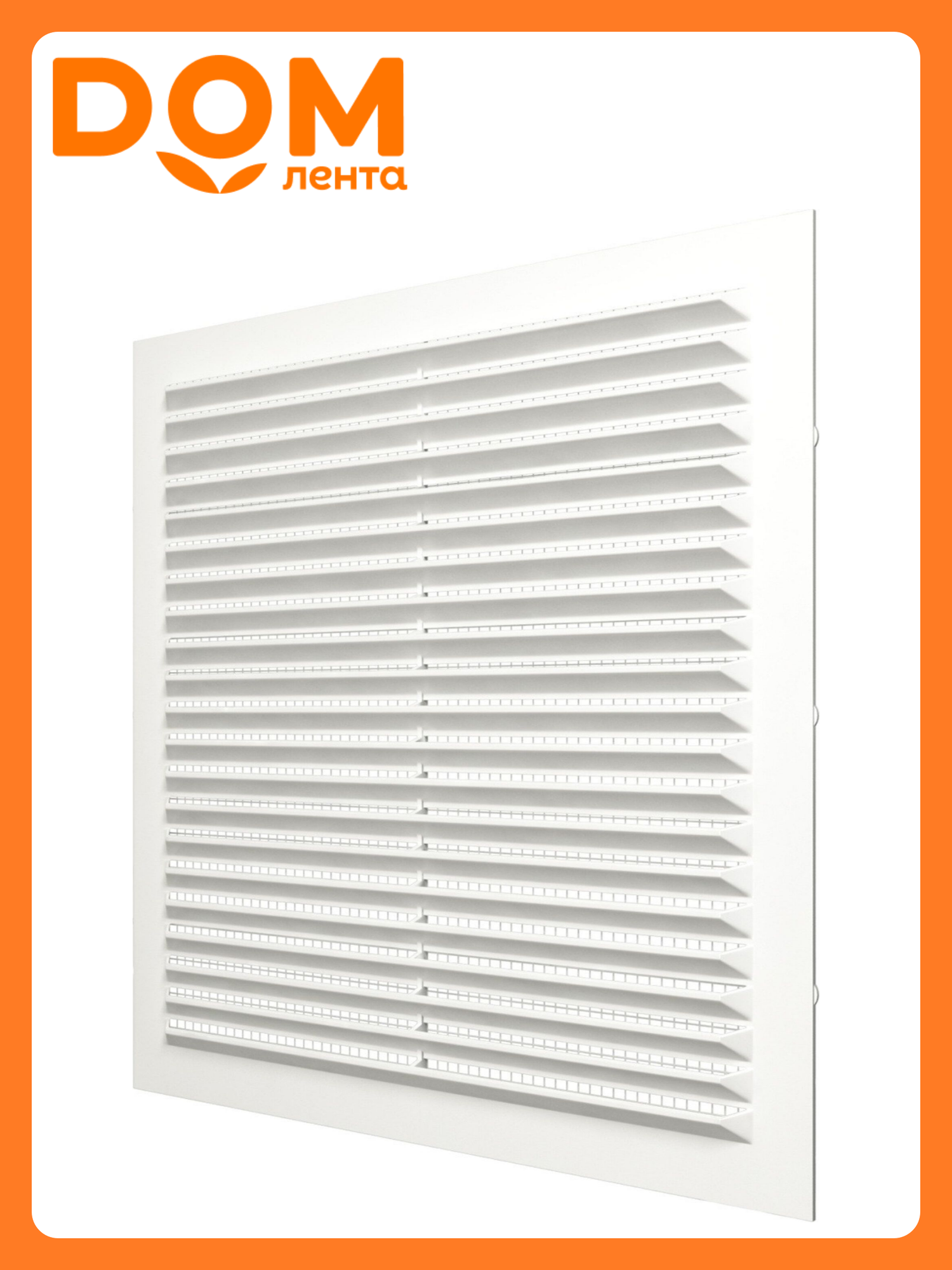 Решетка вентиляционная приточно-вытяжная ERA 2323С 234х234 мм