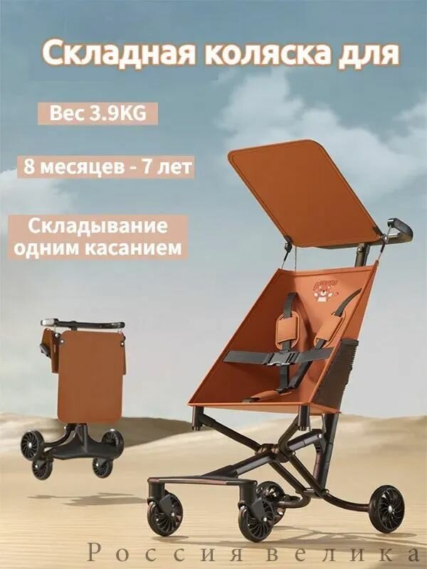 Складная коляска для путешествий 3,9 кг с гамак-сиденьем и солнцезащитным тентом