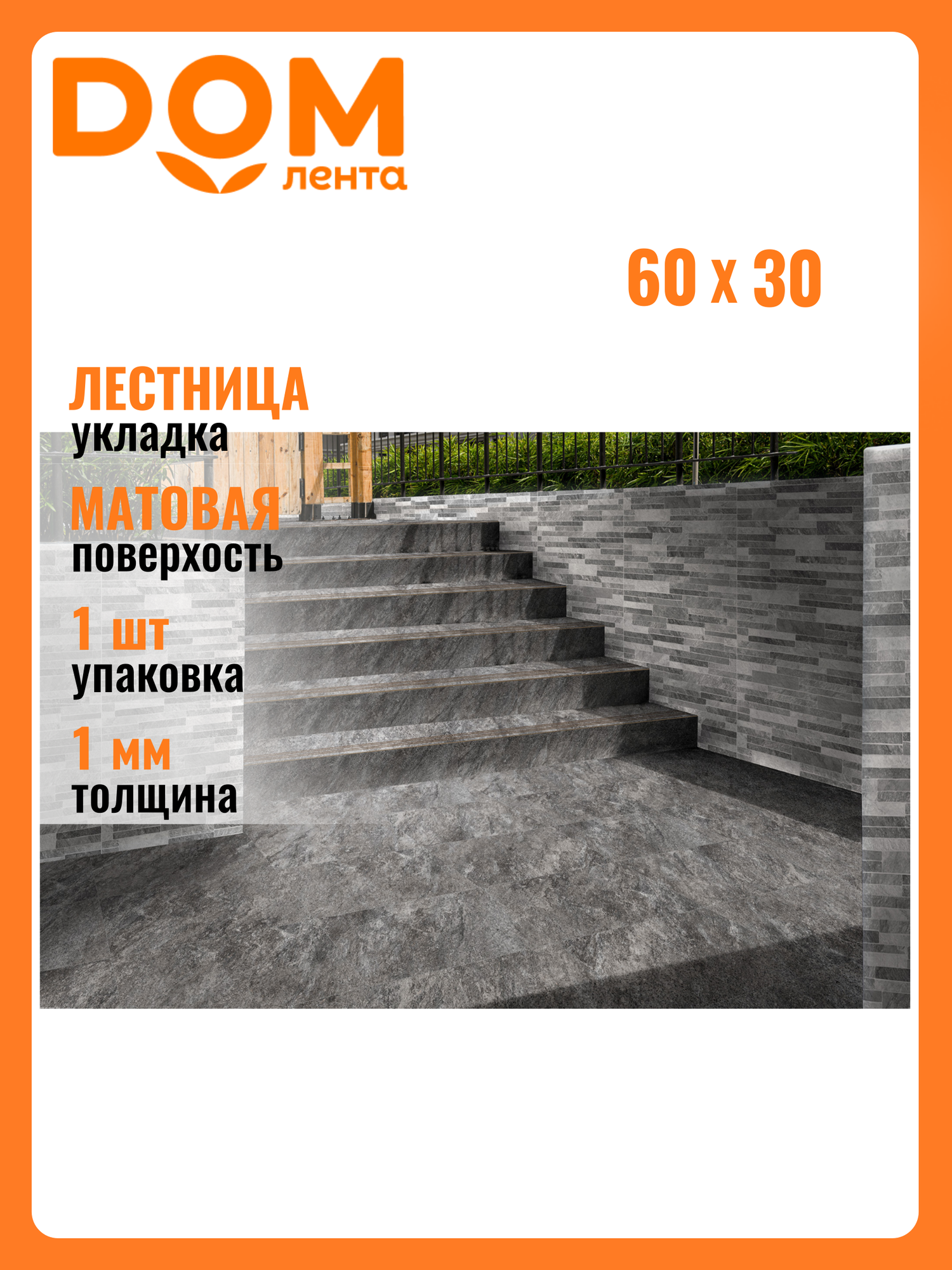 Ступень Global Tile "ThorGt", керамическая, для пола, матовая, серая, 30x60 см