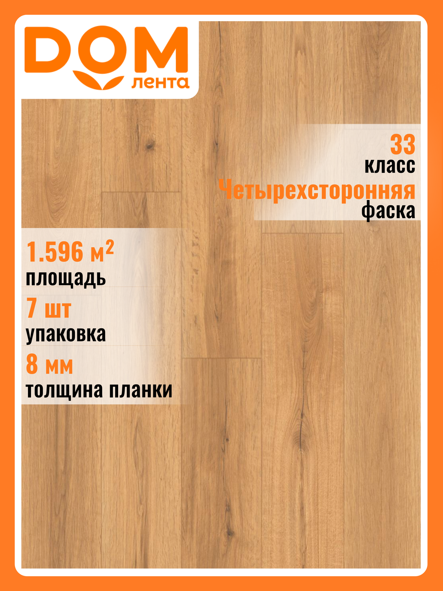 Ламинат Cliс & Go Impulse дуб тропический натуральный 33 класс 8 мм 1,596 м²