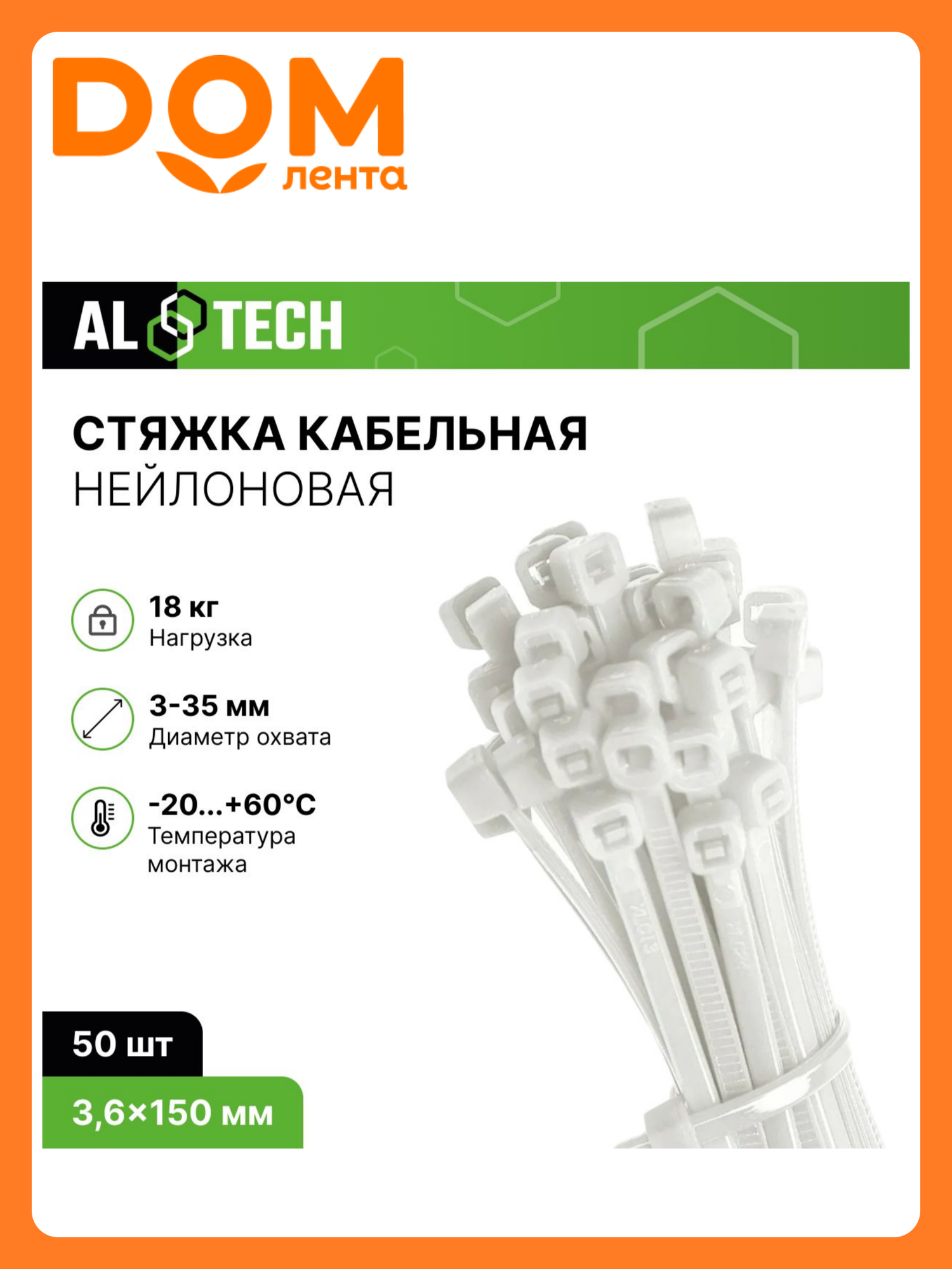 Хомут ALTECH нейлон белый 3.6x150 мм 50 шт