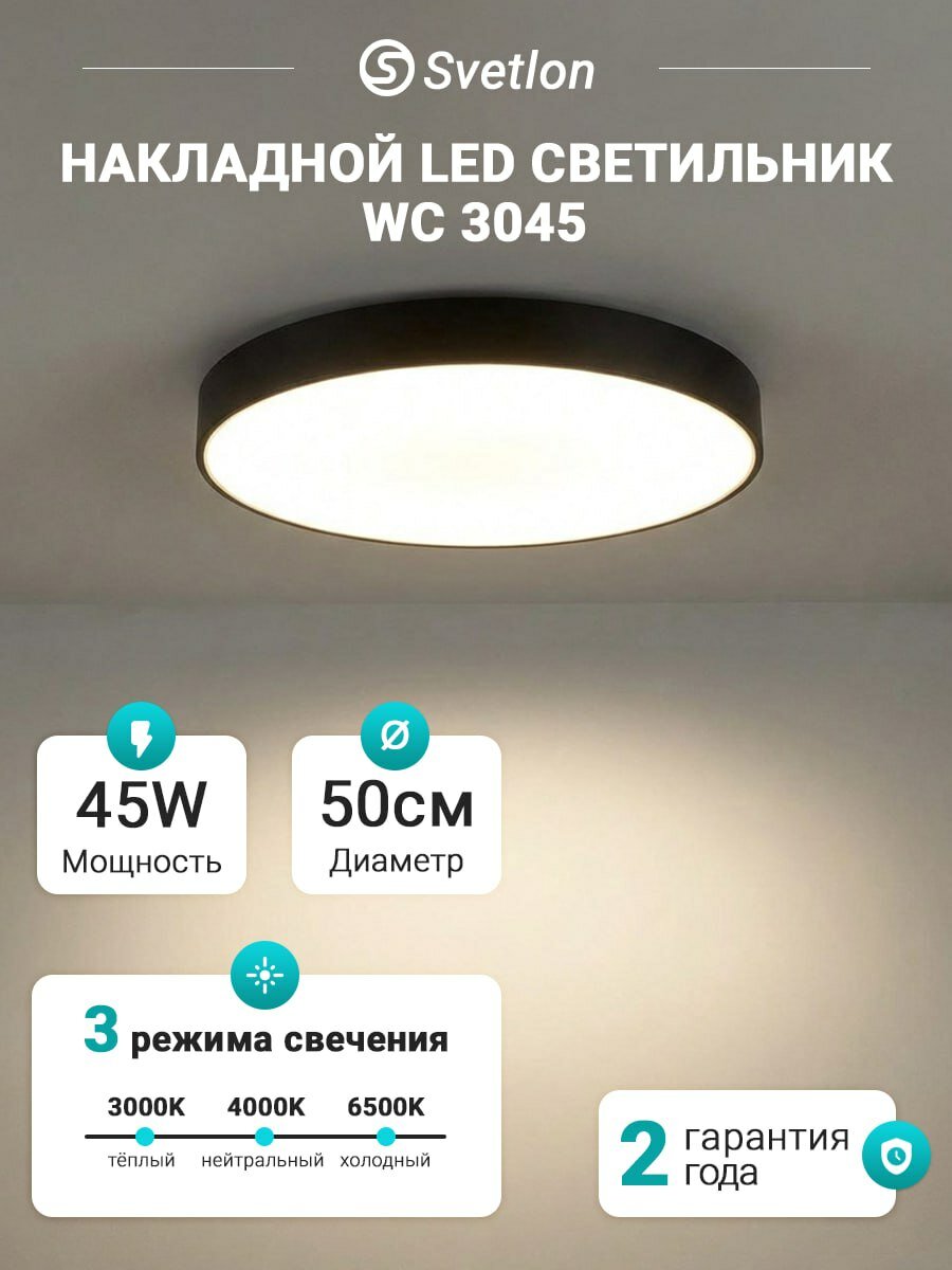 Накладной светодиодный светильник 45W чёрный D50см