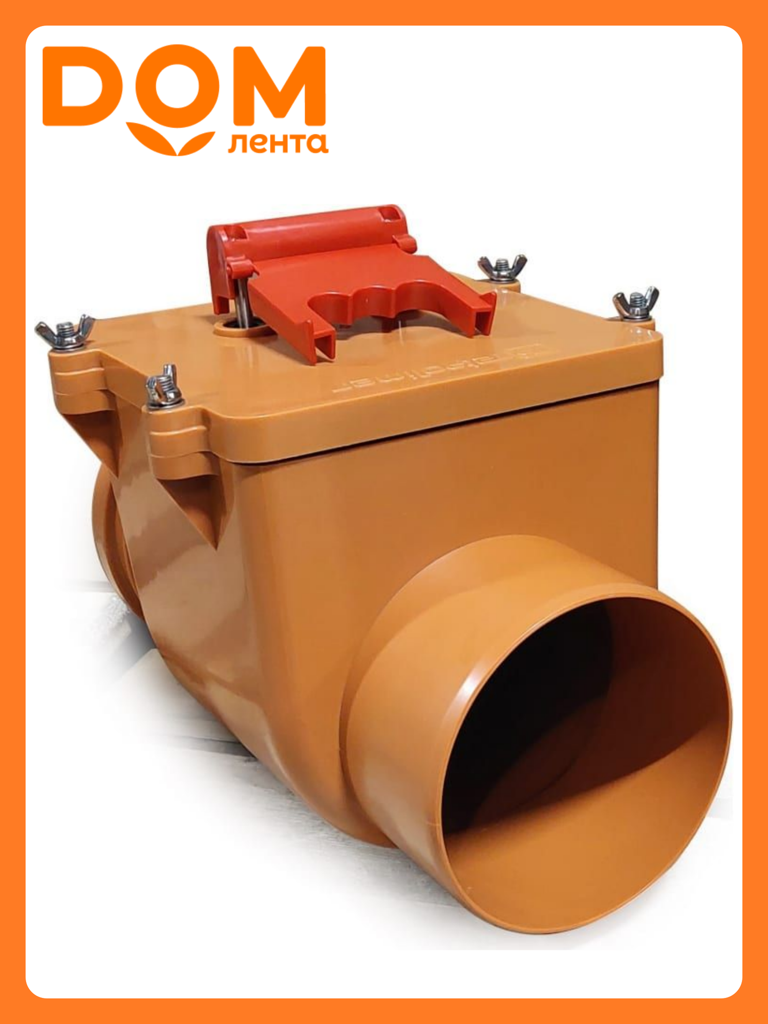Обратрый клапан ТП-85 НК ПП 160, рыжий