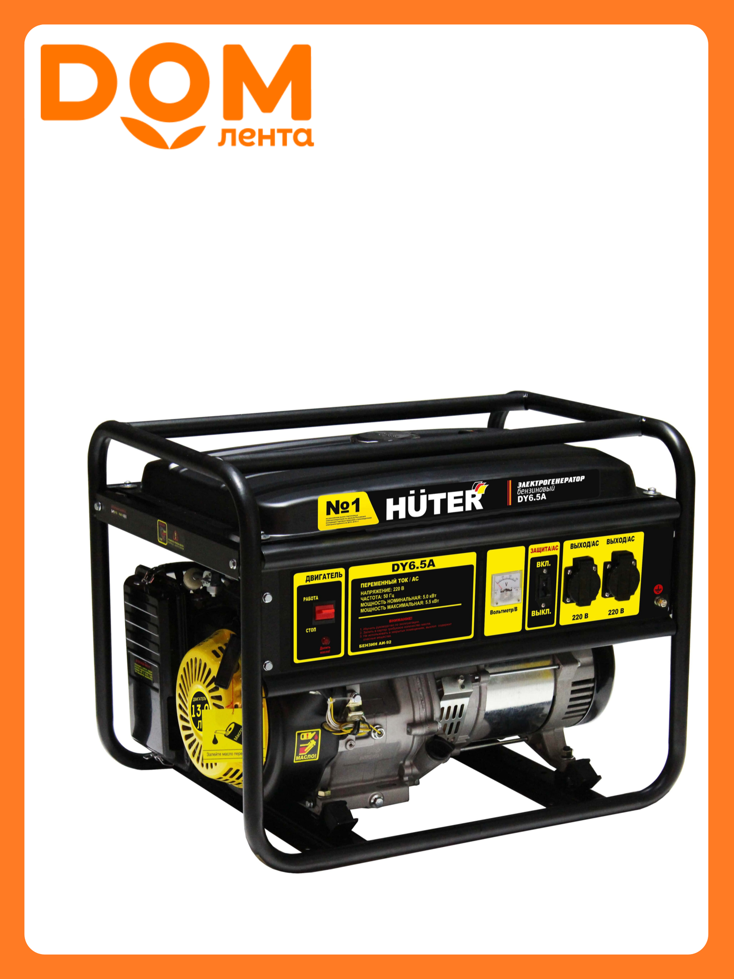 Генератор HUTER DY6.5A, 5 кВт, 4-тактный, бензиновый, с защитой от перегрузки