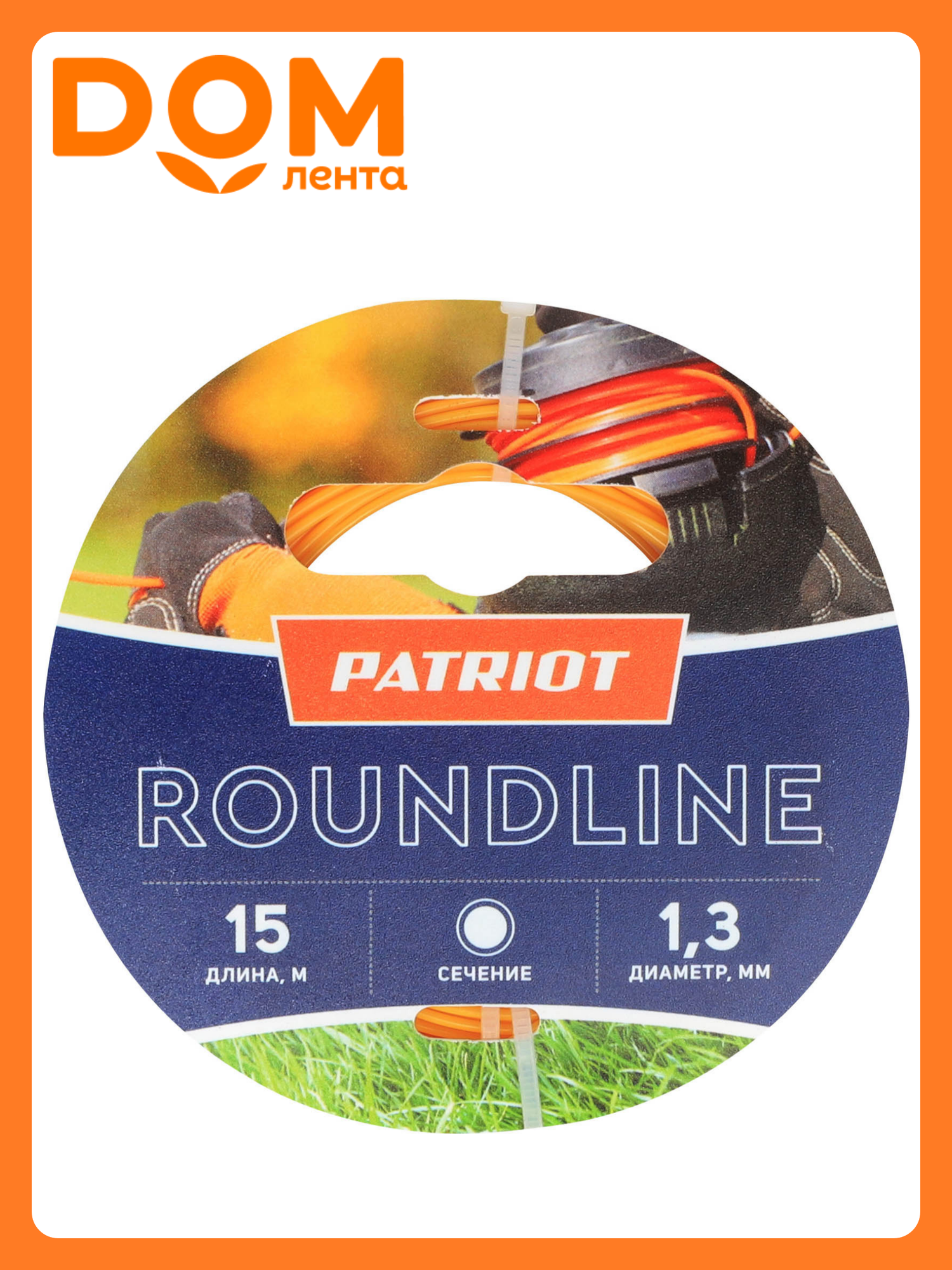 Леска для триммера Patriot Roundline 1,3 мм 15 м Круг 805201044