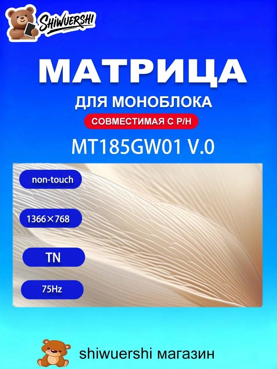 Monitor 18.5 дюймовый новый ЖК-экран MT185GW01 V.0 разрешение1366*768