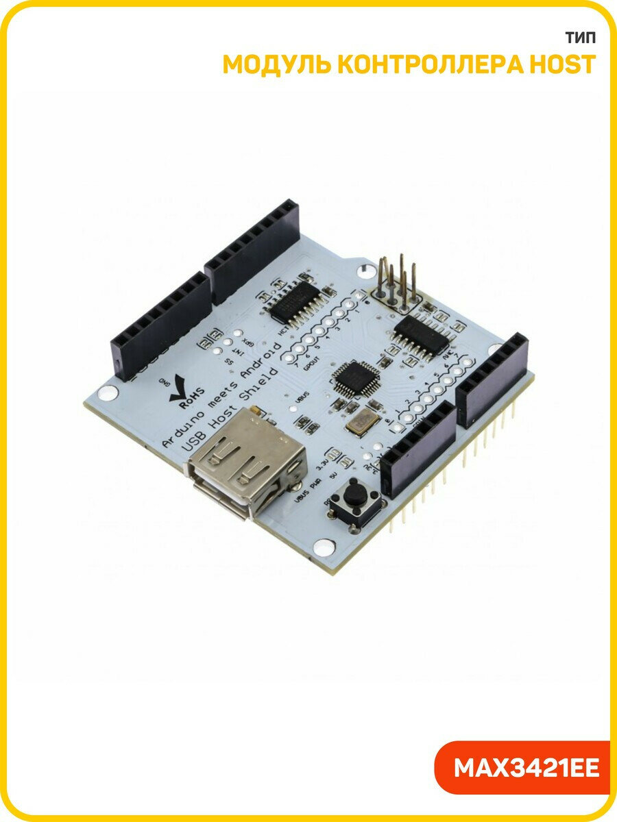 Модуль USB2.0 контроллера Host для отладочной платы UNO/MEGA (MAX3421EE)